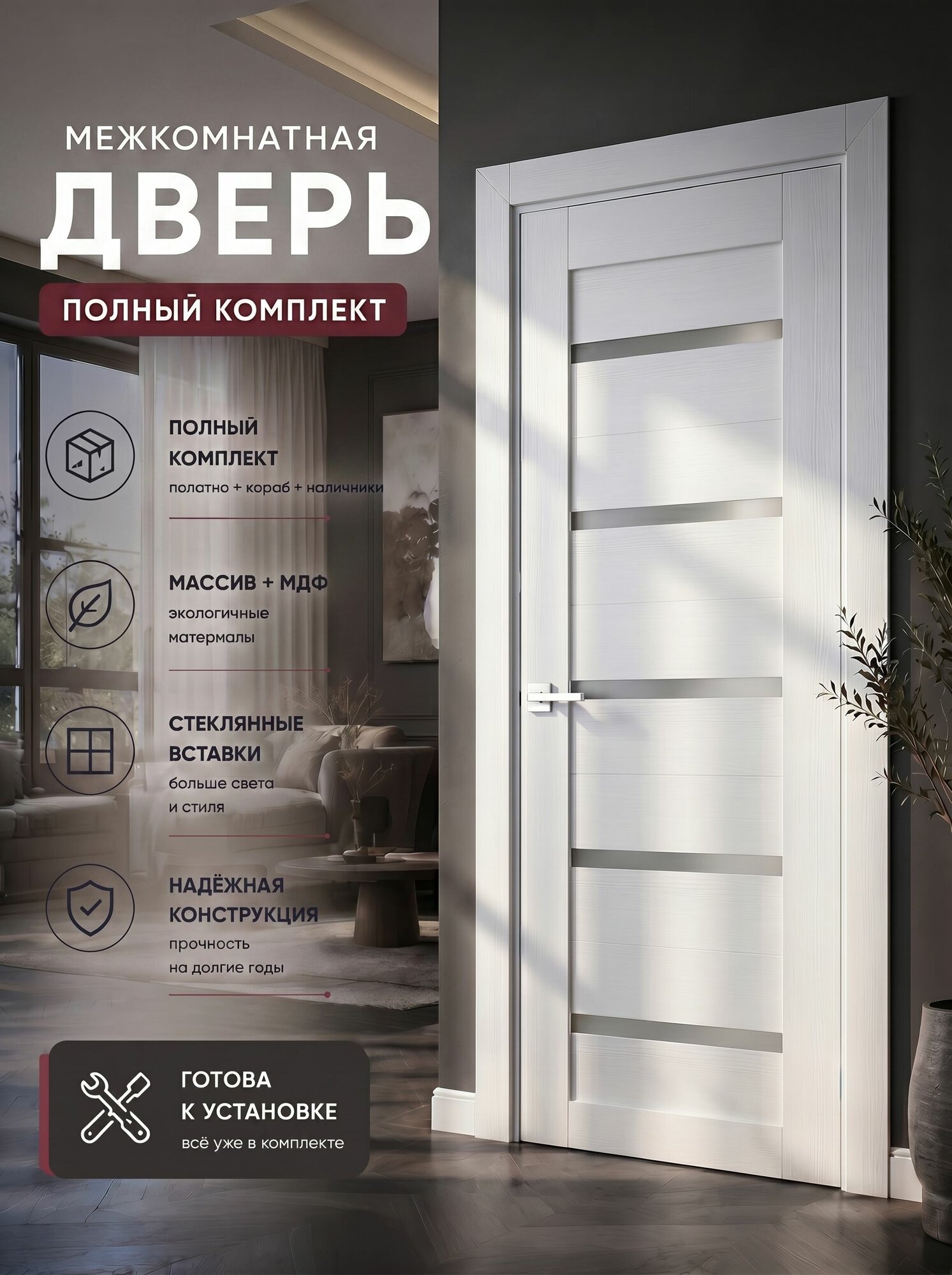Дверь межкомнатная в комплекте белый бланко, универсальная, массив, с наличниками и коробкой, 800х2000