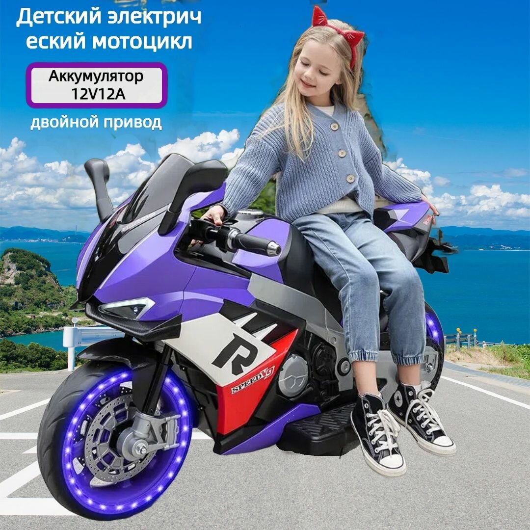 Детский электромотоцикл, детский негабаритный игрушечный автомобиль