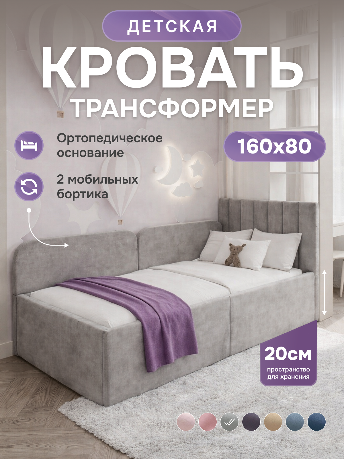 Кровать детская 160х80 с защитными бортиками, полоска Мия, серый, трансформер, ткань велюр