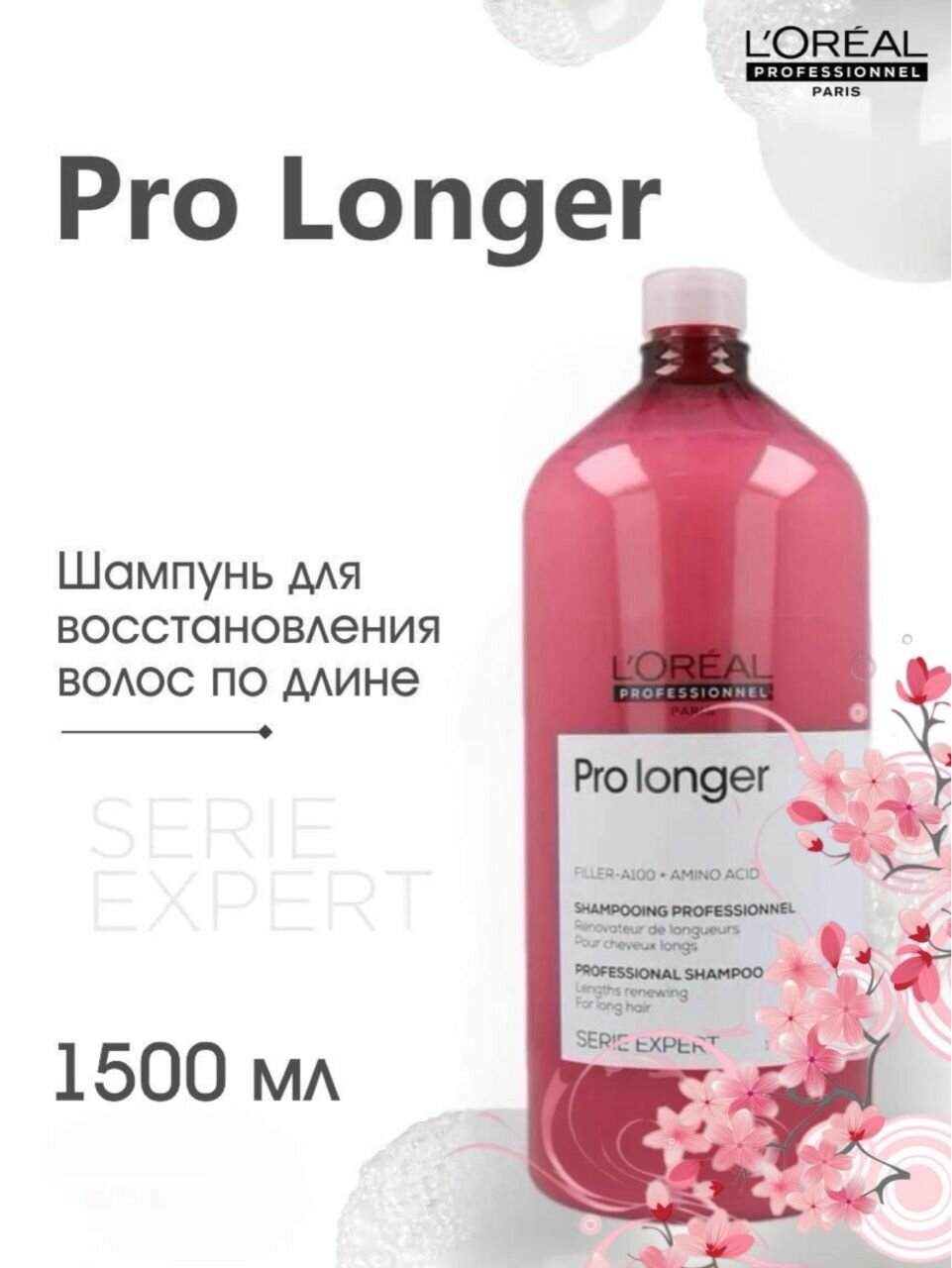 L'Oreal Professionnel Шампунь Pro Longer для восстановления волос по длине, 1500 мл