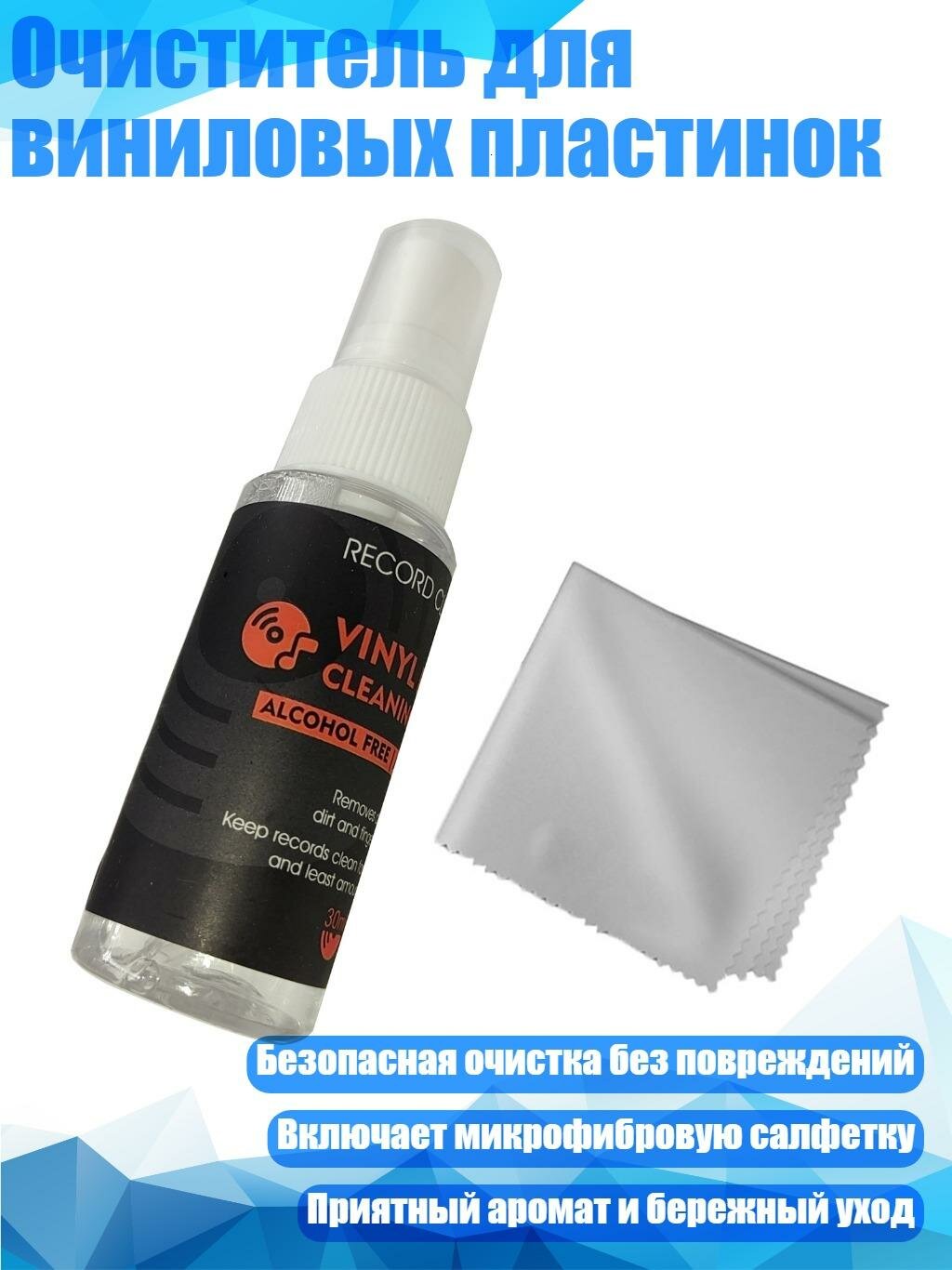 Очиститель для виниловых пластинок, серая ткань