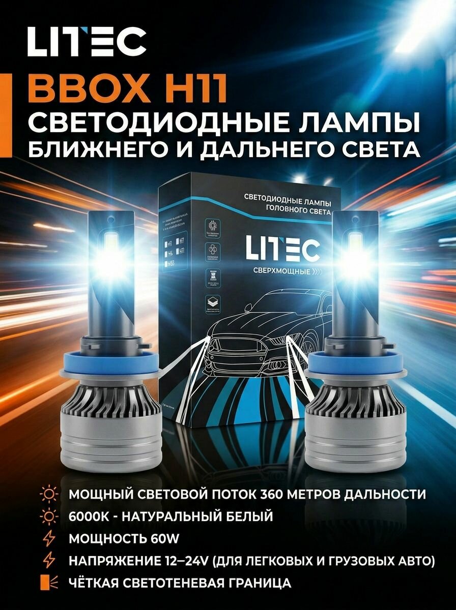 Очень яркие h11 лампа светодиодная H9 H8 H16, диодные лампы H11 led, 6000к, 2 шт.