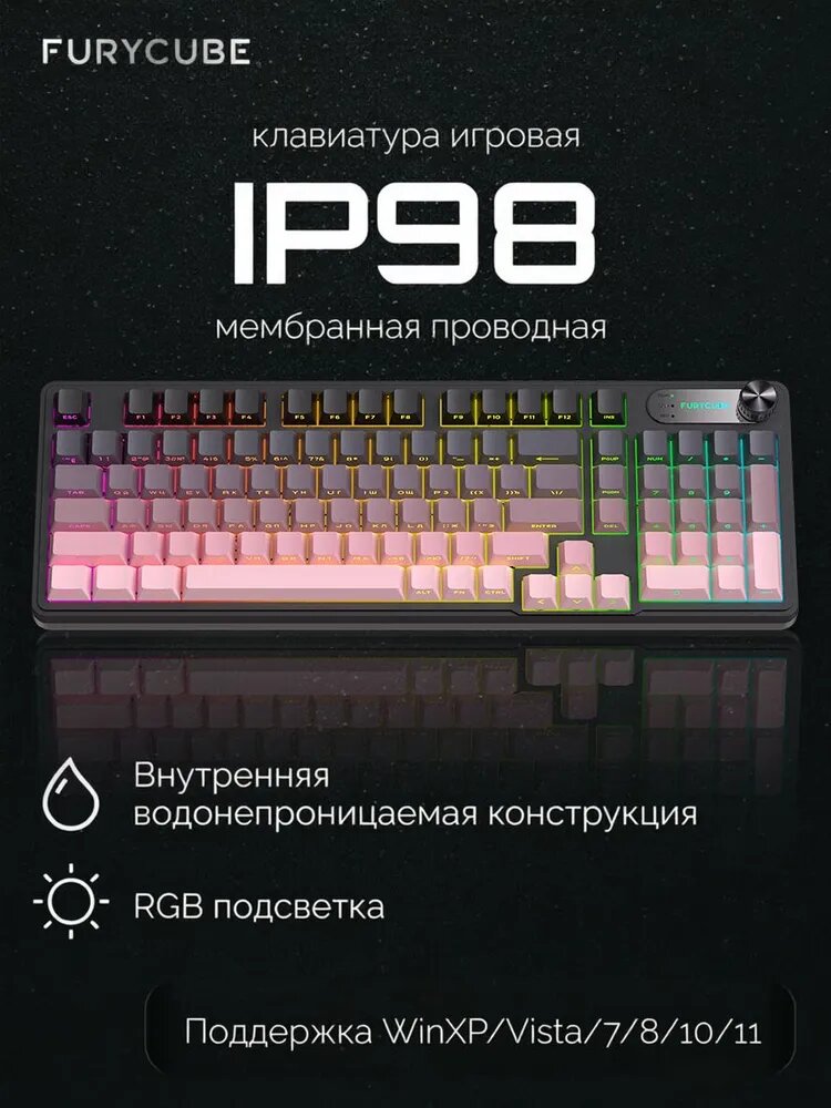 IP98Игровая клавиатура кабельная пленочная клавиатура, водонепроницаемая и пылезащитная, с русской раскладкой, боковая гравировка, Светящиеся символы. радужно-розовый цвет