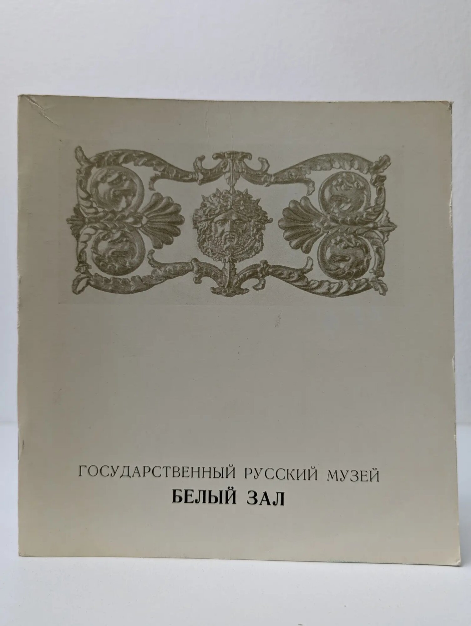 Белый зал Сборник 2010