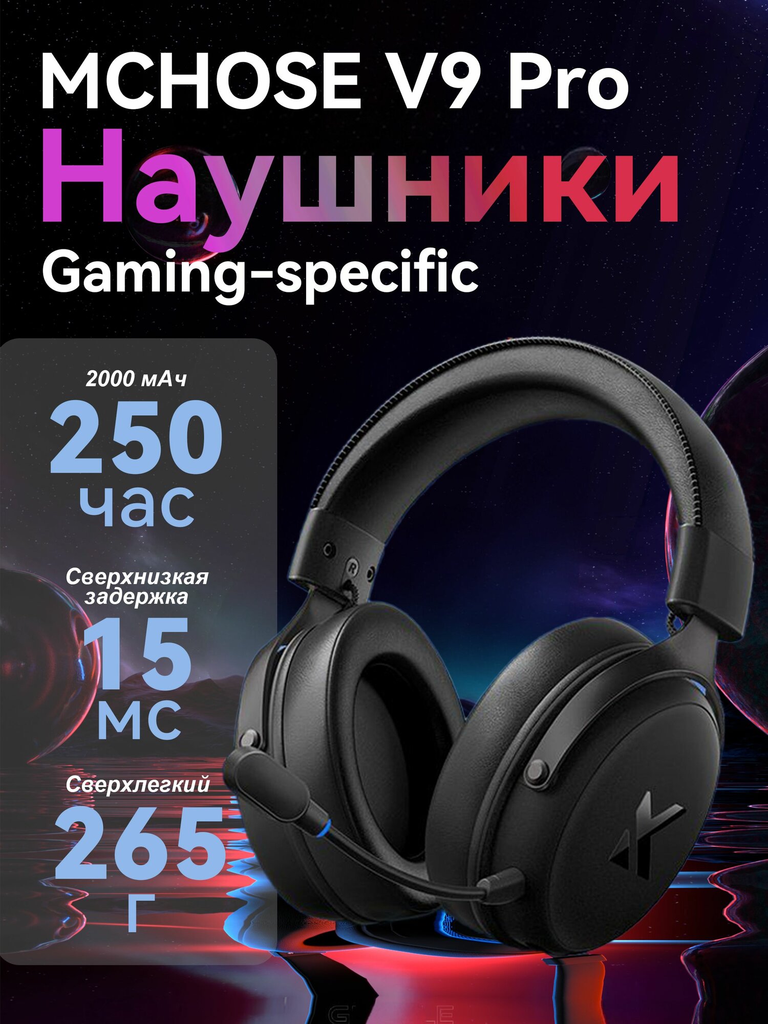 MCHOSE Наушники с микрофоном Mchose V9 PRO, Bluetooth, USB Type-C, черный