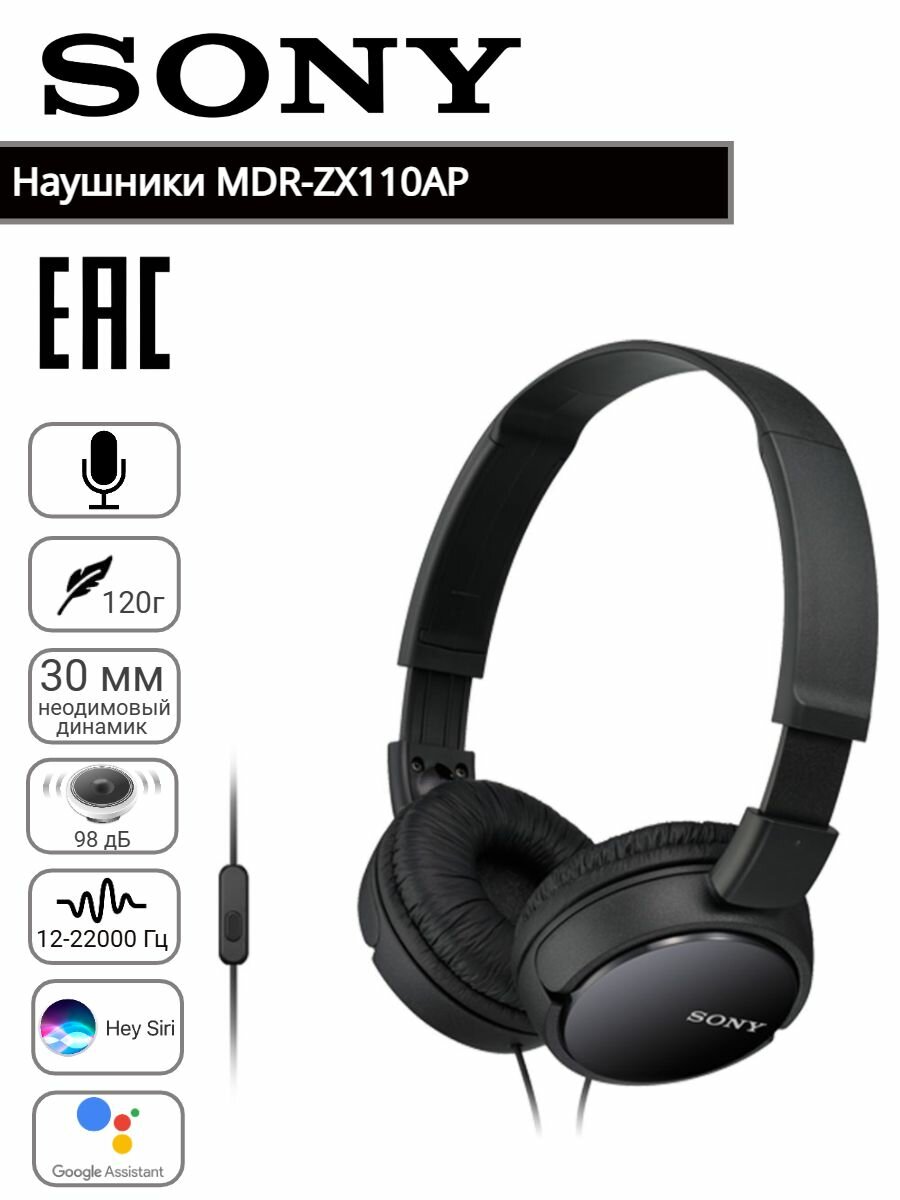 Наушники проводные с микрофоном MDR-ZX110AP. Вьетнам.