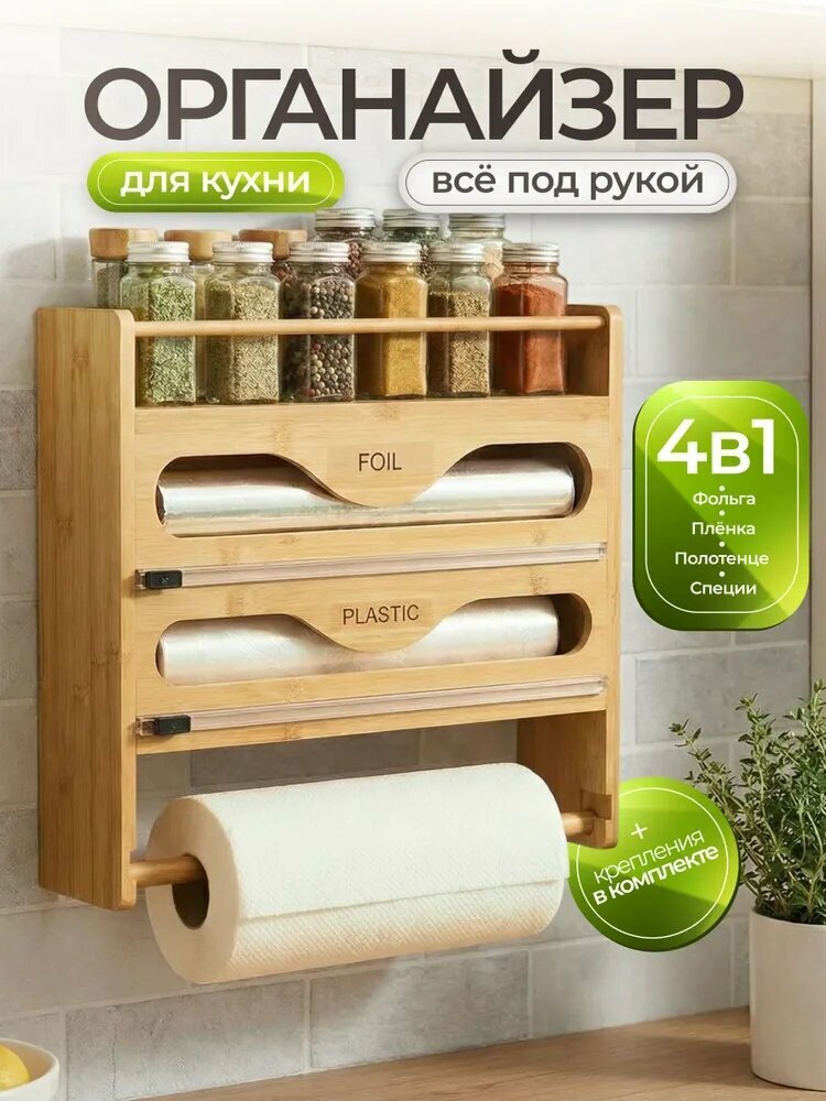 Держатель для бумажных полотенец, пищевой пленки и фольги с резаком на кухню