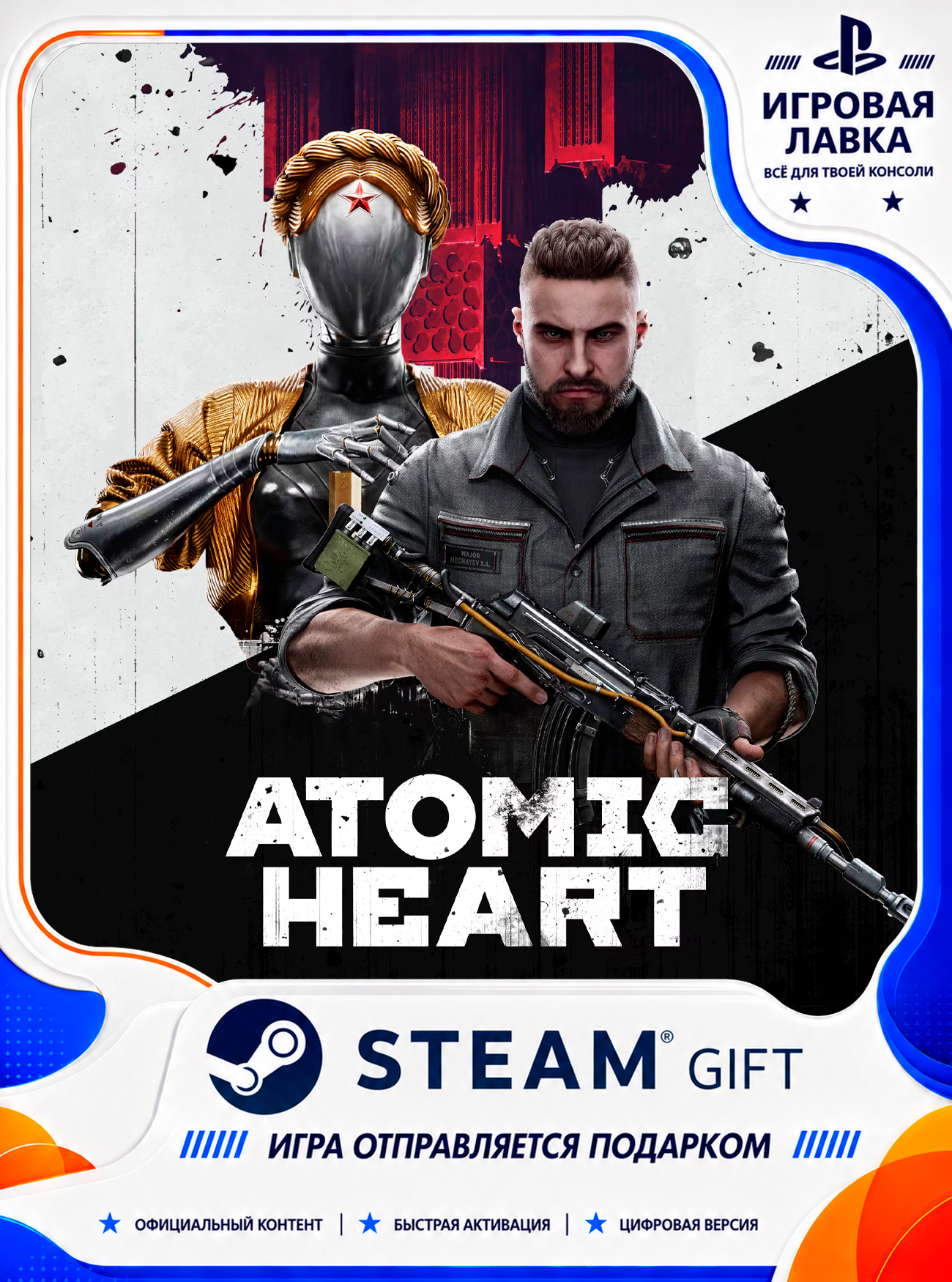 Atomic Heart для Steam PC (ПК), Украина | Подарком | Steam Gift
