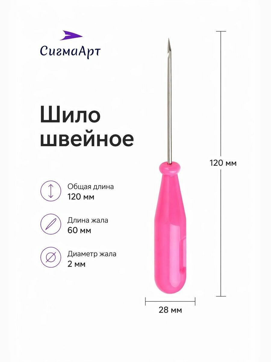 Шило швейное, с крючком