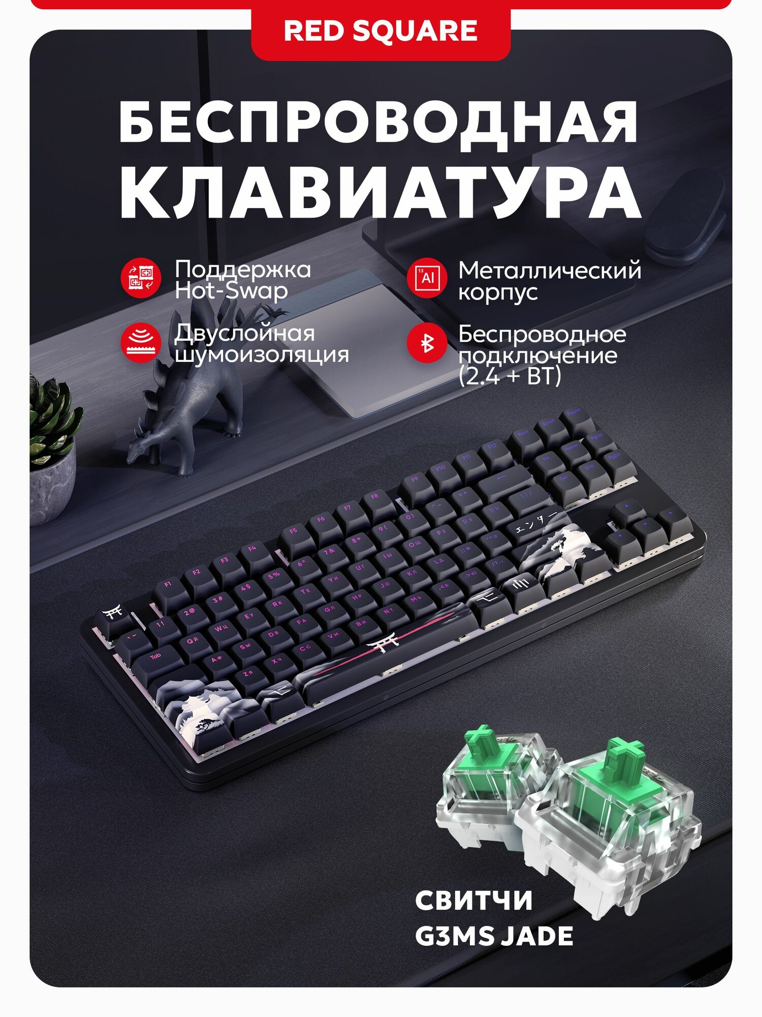 Клавиатура механическая беспроводная Red Square Alumix TKL Satori Wireless g3ms Jade черная (RSQ-20067)