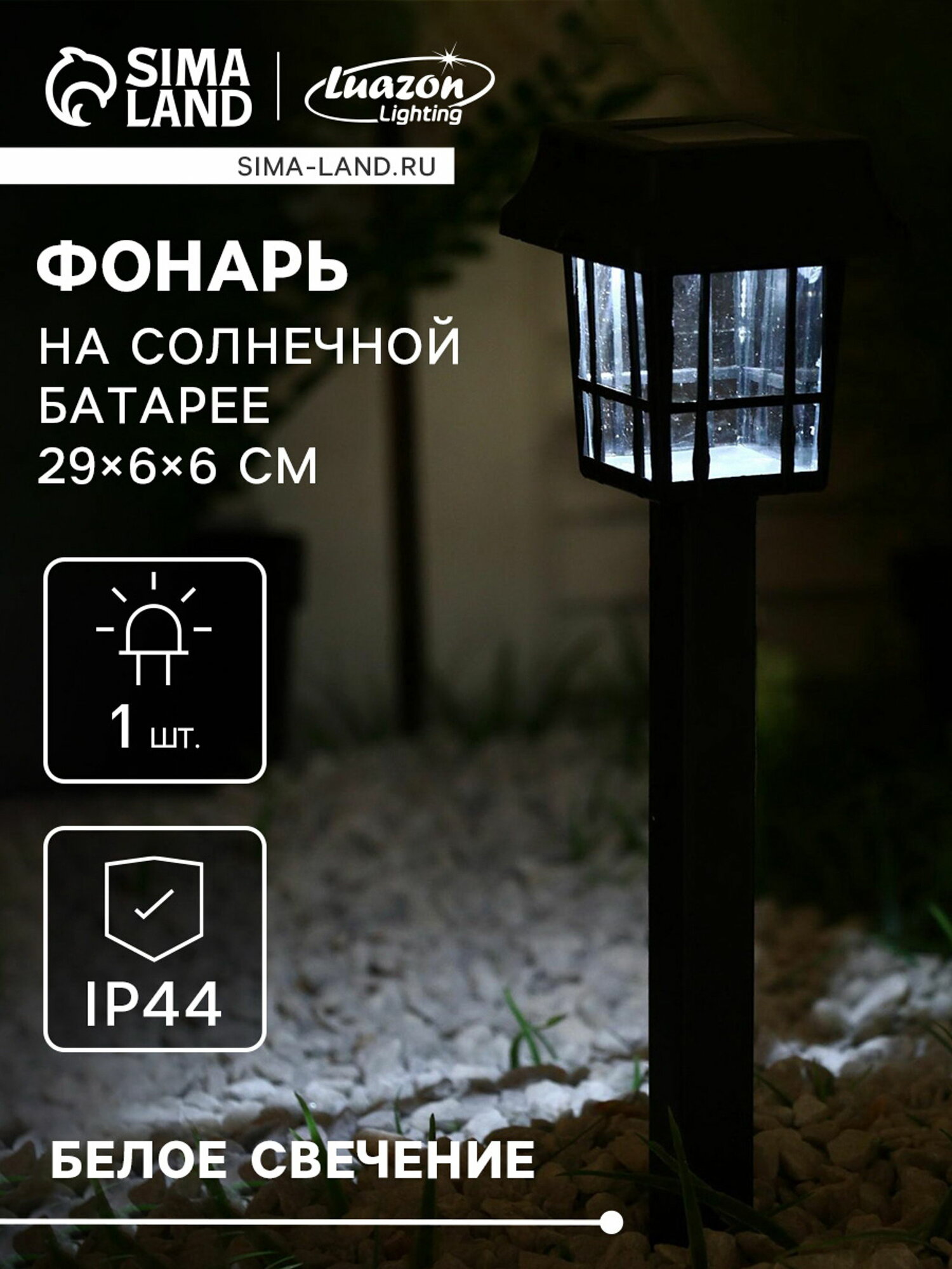 Садовый светильник на солнечной батарее "Фонарик", 1 LED, свечение белое