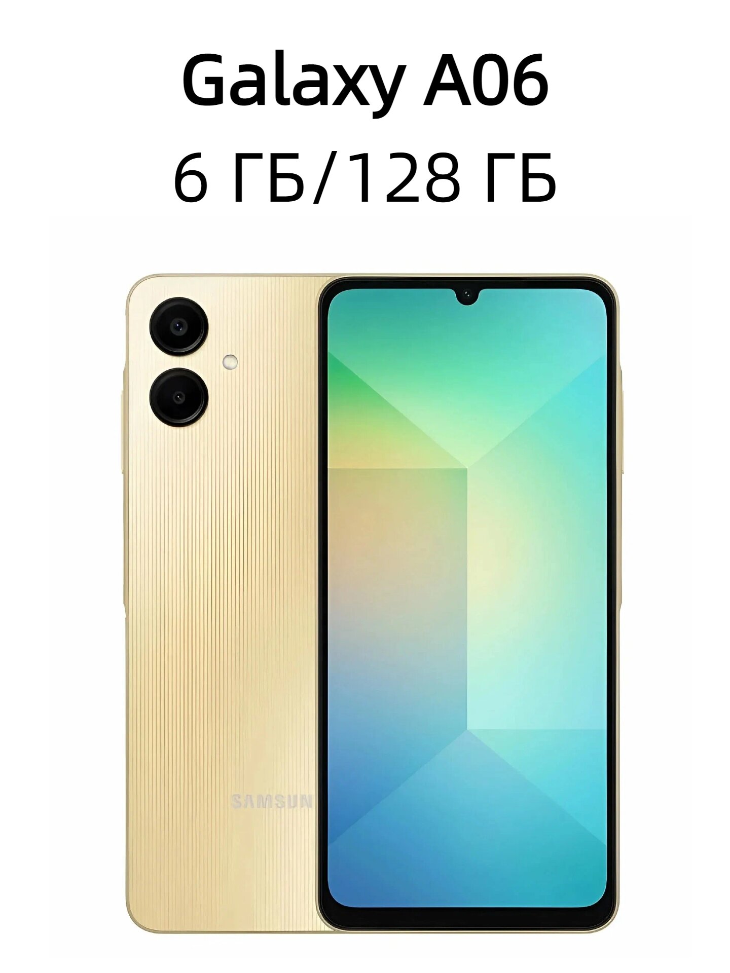 Смартфон Samsung Galaxy A06, 6/128ГБ, Dual nano sim, золотой (Gold)
