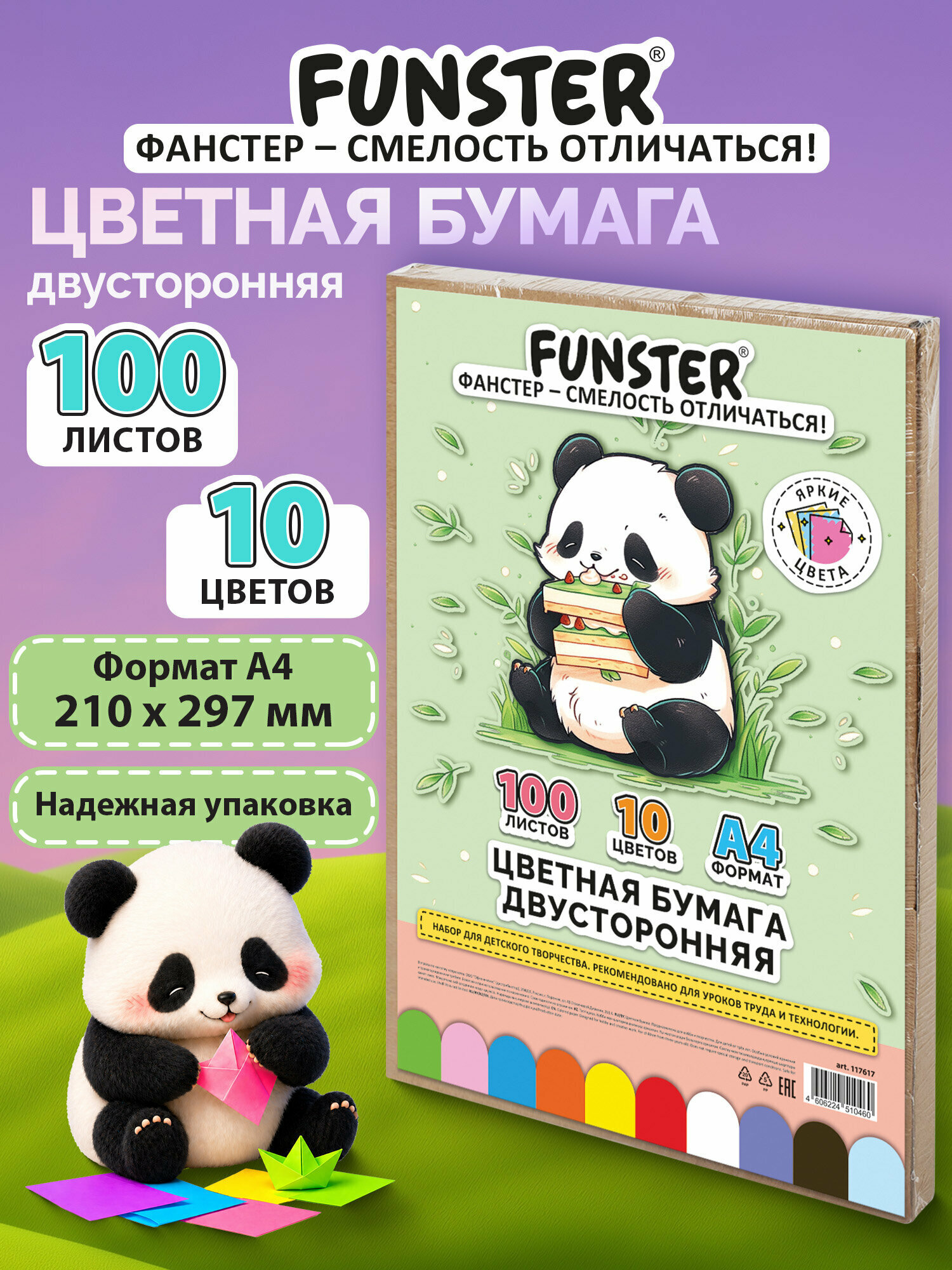 Цветная бумага А4 набор 100 листов 10 цветов двусторонняя, для детского творчества, короб, 80 г/м2, Funster, 117617