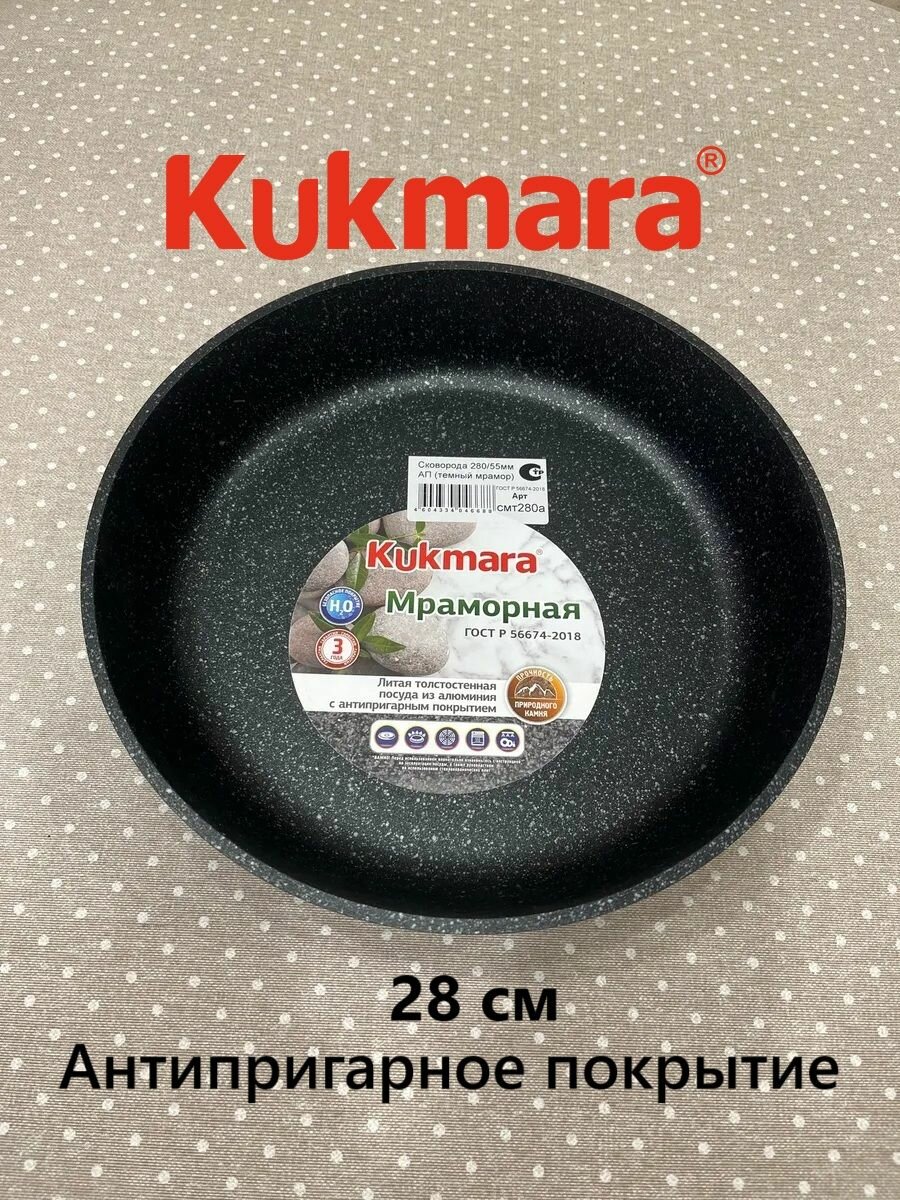 Сковорода для пирогов без ручки Кукмара антипригарное покрытие Мрамор литой алюминий диаметр 28см высота борта 5,5см-смт280а