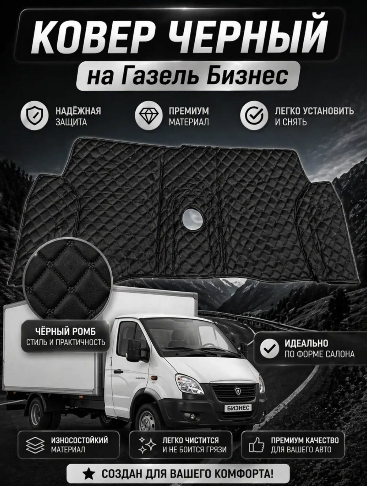 Ковер на пол для автомобиля 3302, чёрный