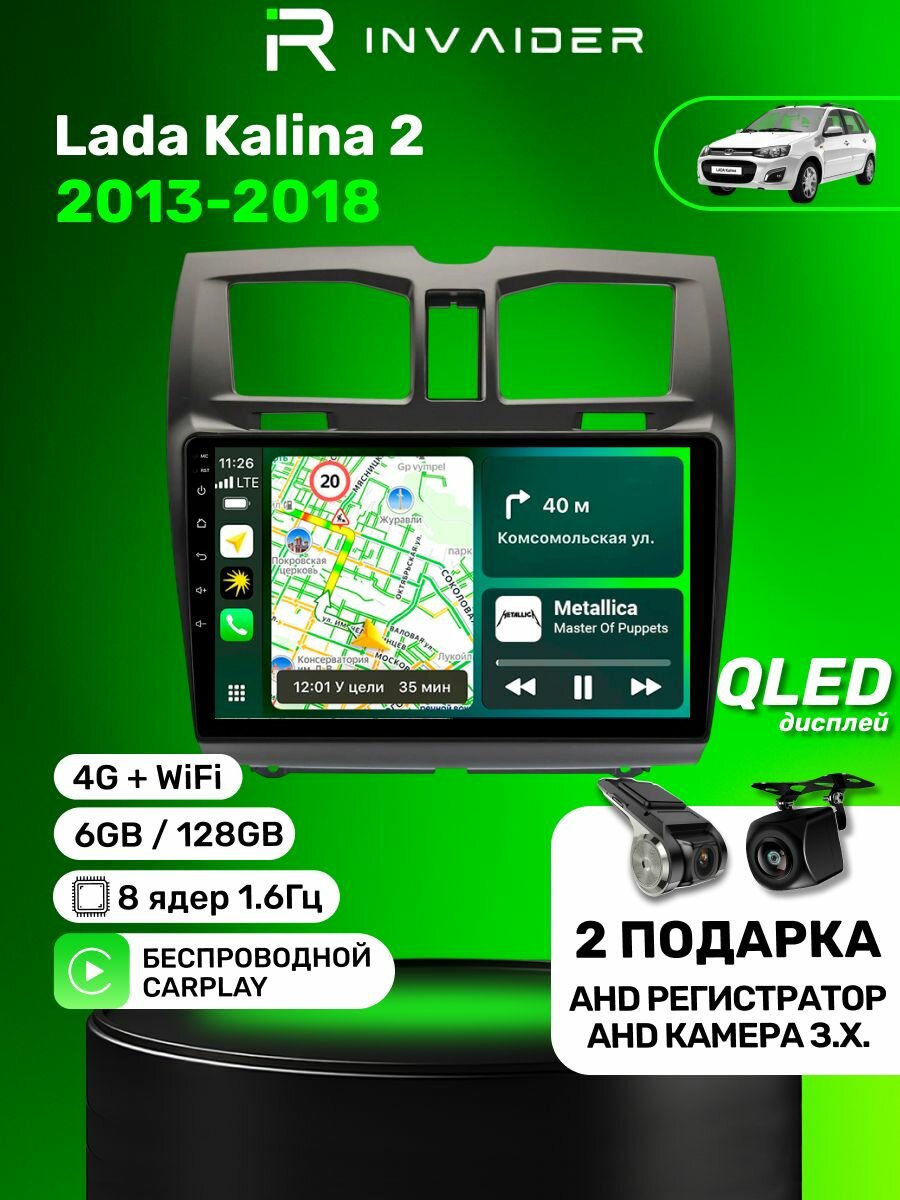 Магнитола Лада Калина 2013-2018 Андроид RR 4/64 8 ядер 1,6Гц DSP 4G Carplay QLED Автомагнитола Lada Kalina 9 дюймов