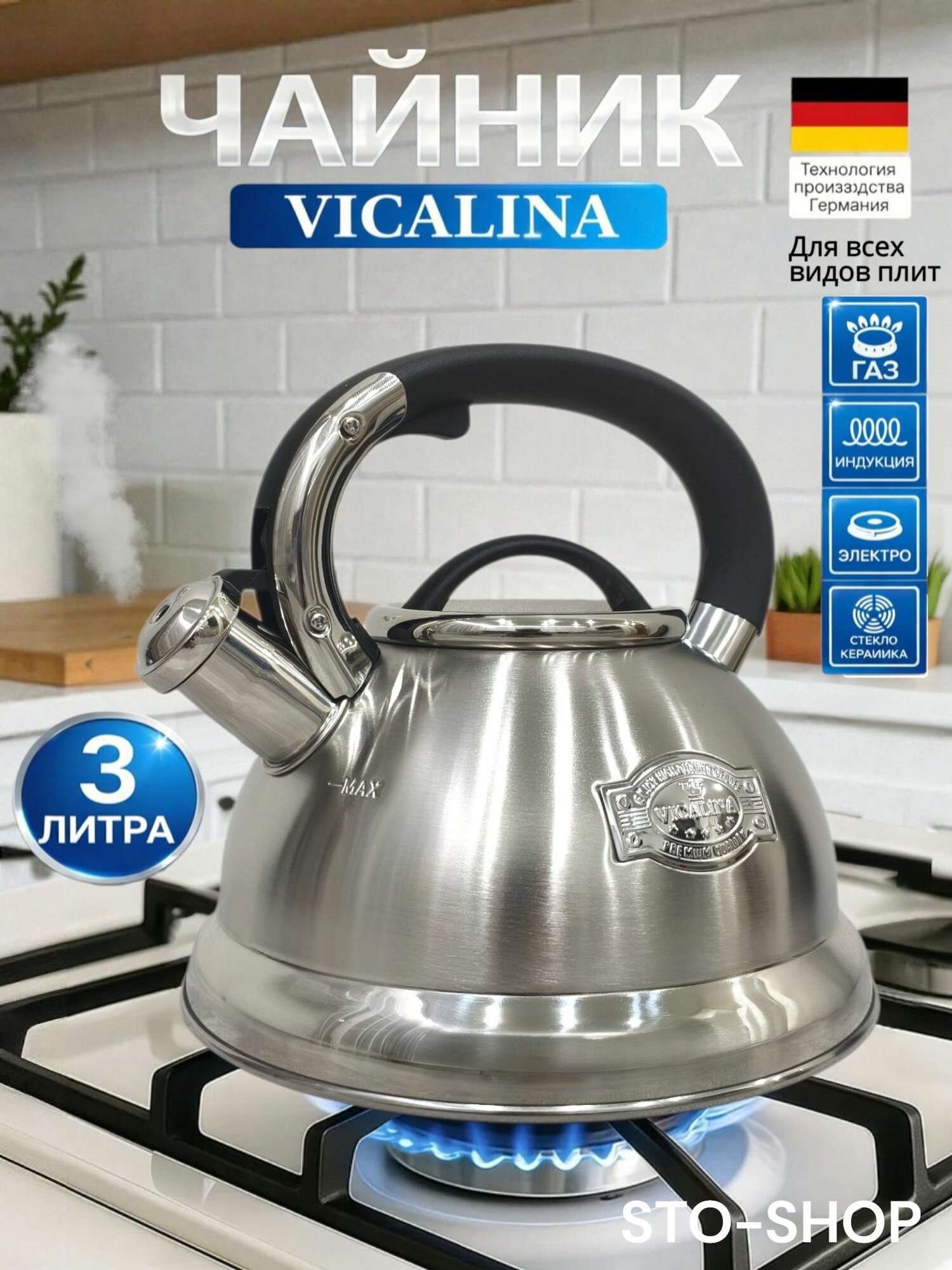 Чайник со свистком для плиты VICALINA 3л с печатью