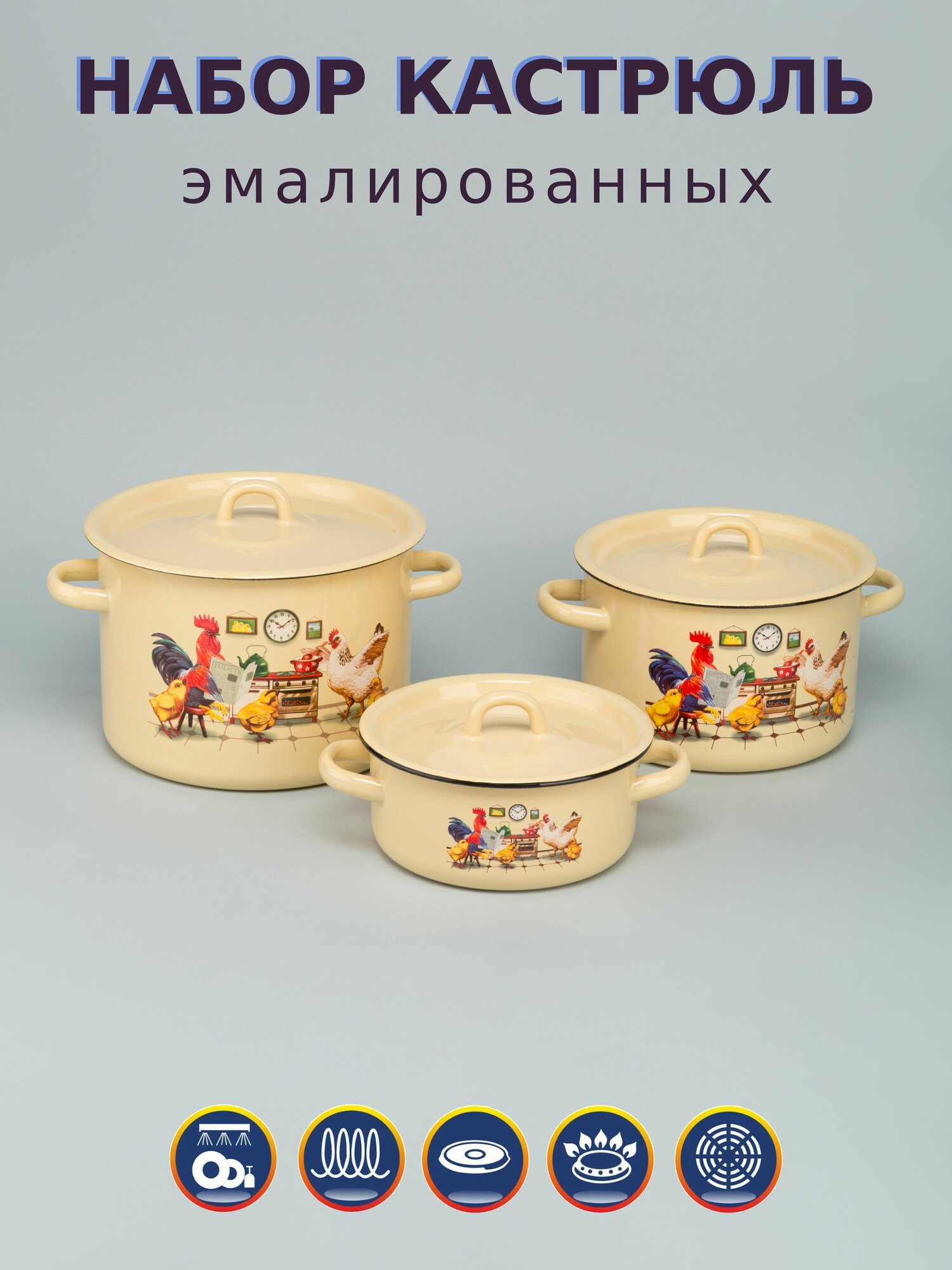 Кастрюля эмалированная 1.5, 3 и 4.5 литра с рисунком Семейные традиции