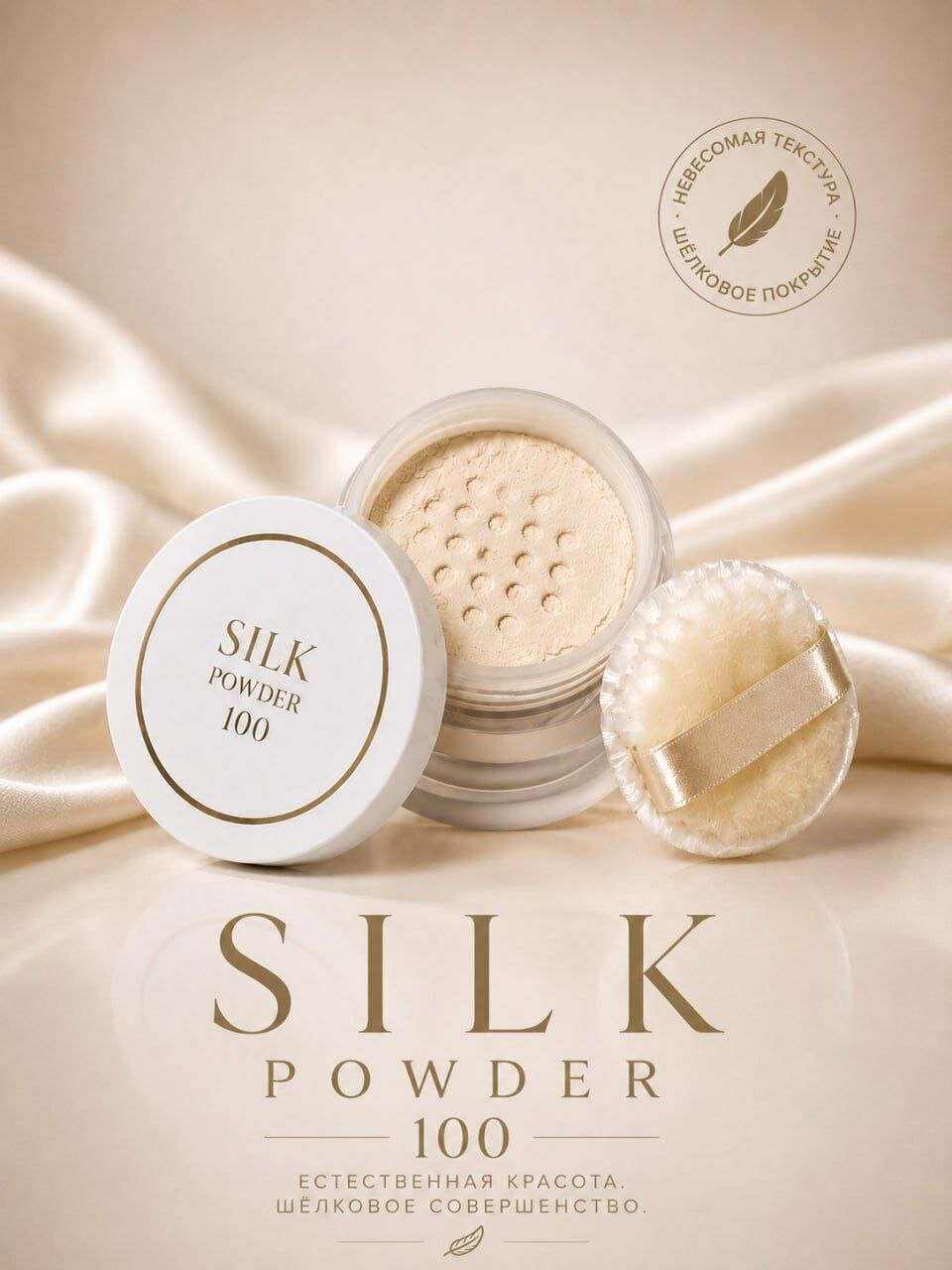 KITOA Silk Powder Пудра для лица бесцветная из шёлка 9 грамм