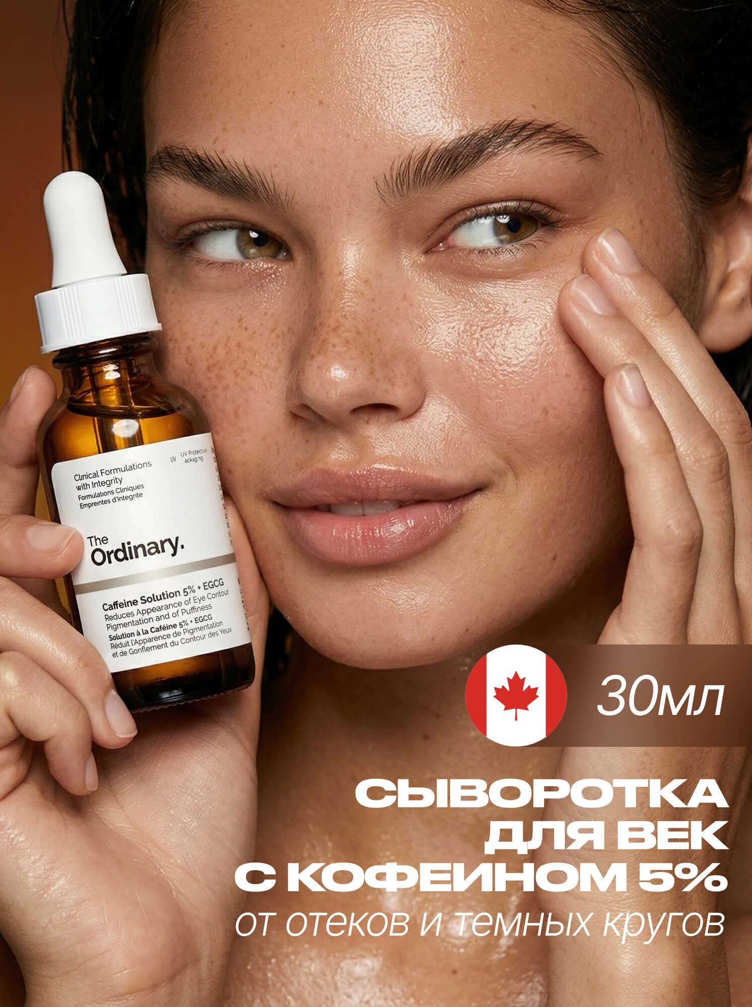 The Ordinary Сыворотка для век и кожи вокруг глаз с кофеином 30 мл / Caffeine Solution 5% + EGCG, 30 ml
