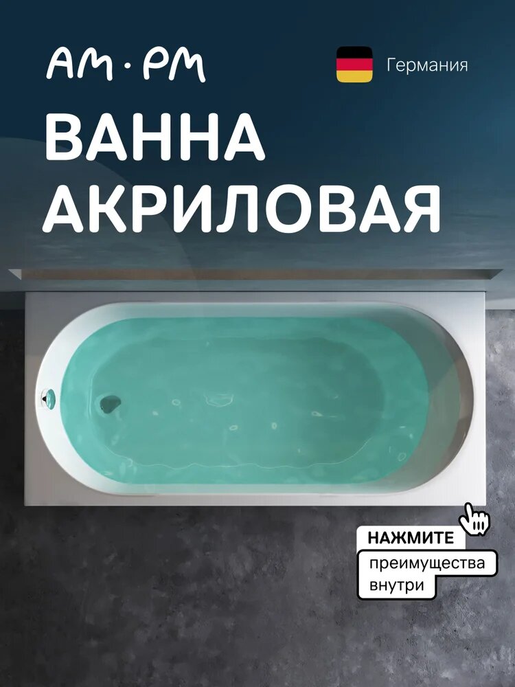 Акриловая ванна AM.PM X-Joy W94A-150-070W-A 150x70, пристенная, белая, глянцевая, прямоугольная