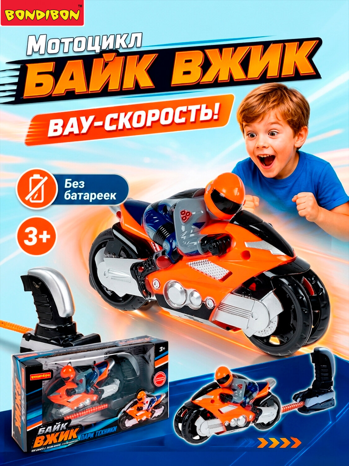 Мотоцикл с запускным устройством "байк вжик", оранжевый, Парк Техники Bondibon