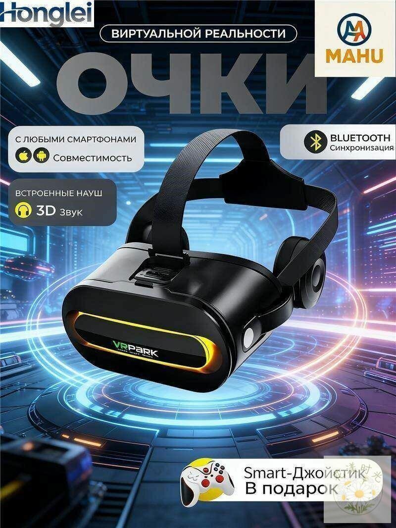 Новые умные очки VRPAPK высокой чёткости с беспроводными наушниками, для просмотра фильмов и игр
