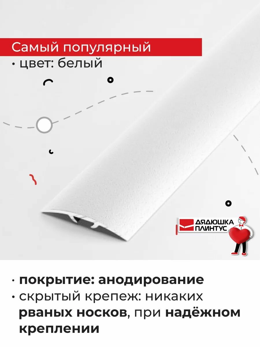 Порог напольный металлический со скрытым крепежом 90 см