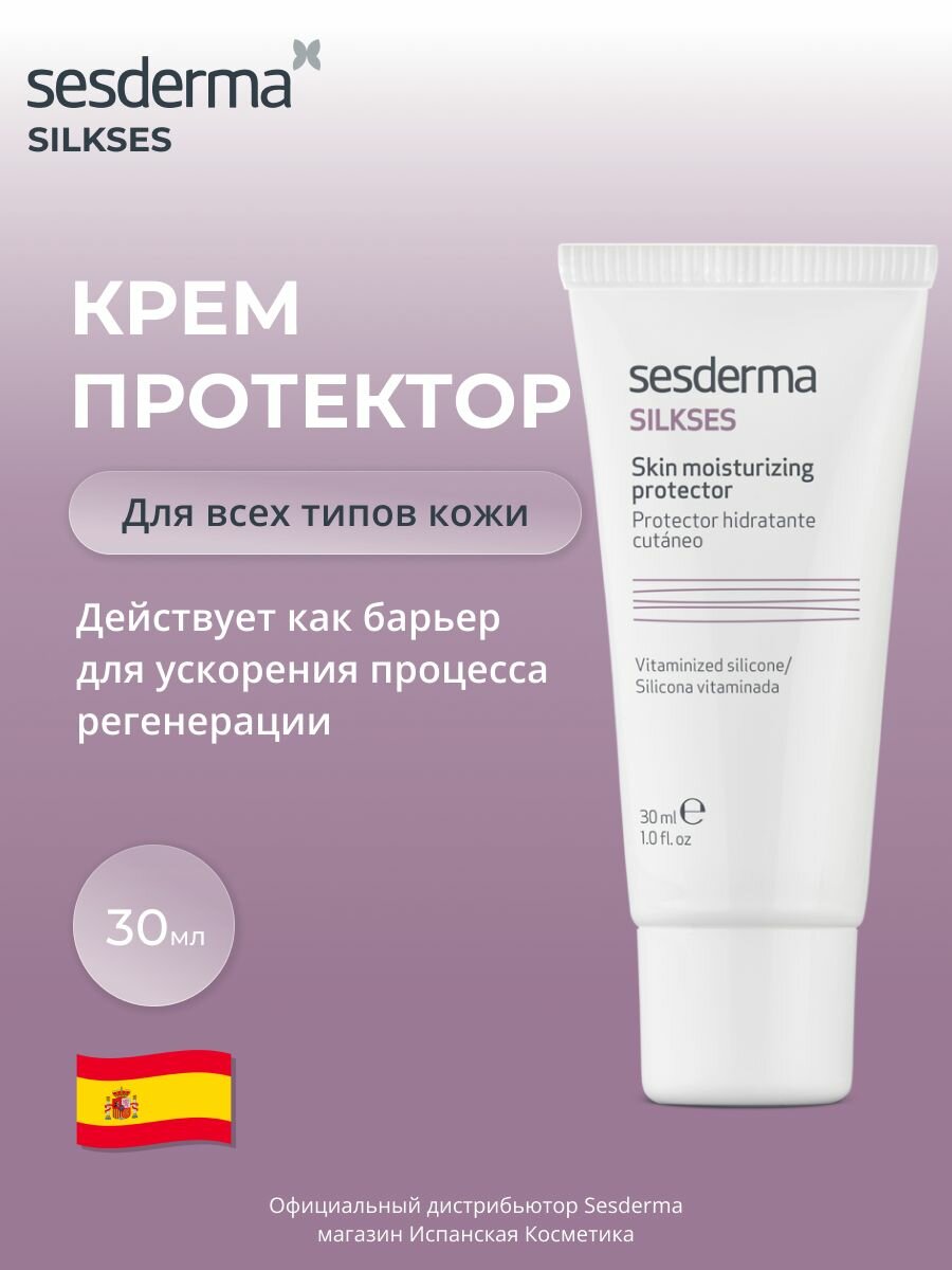 Sesderma SILKSES Крем-протектор увлажняющий на основе полимеров силикона, витаминов А, Е, С, алоэ вера, 30 мл