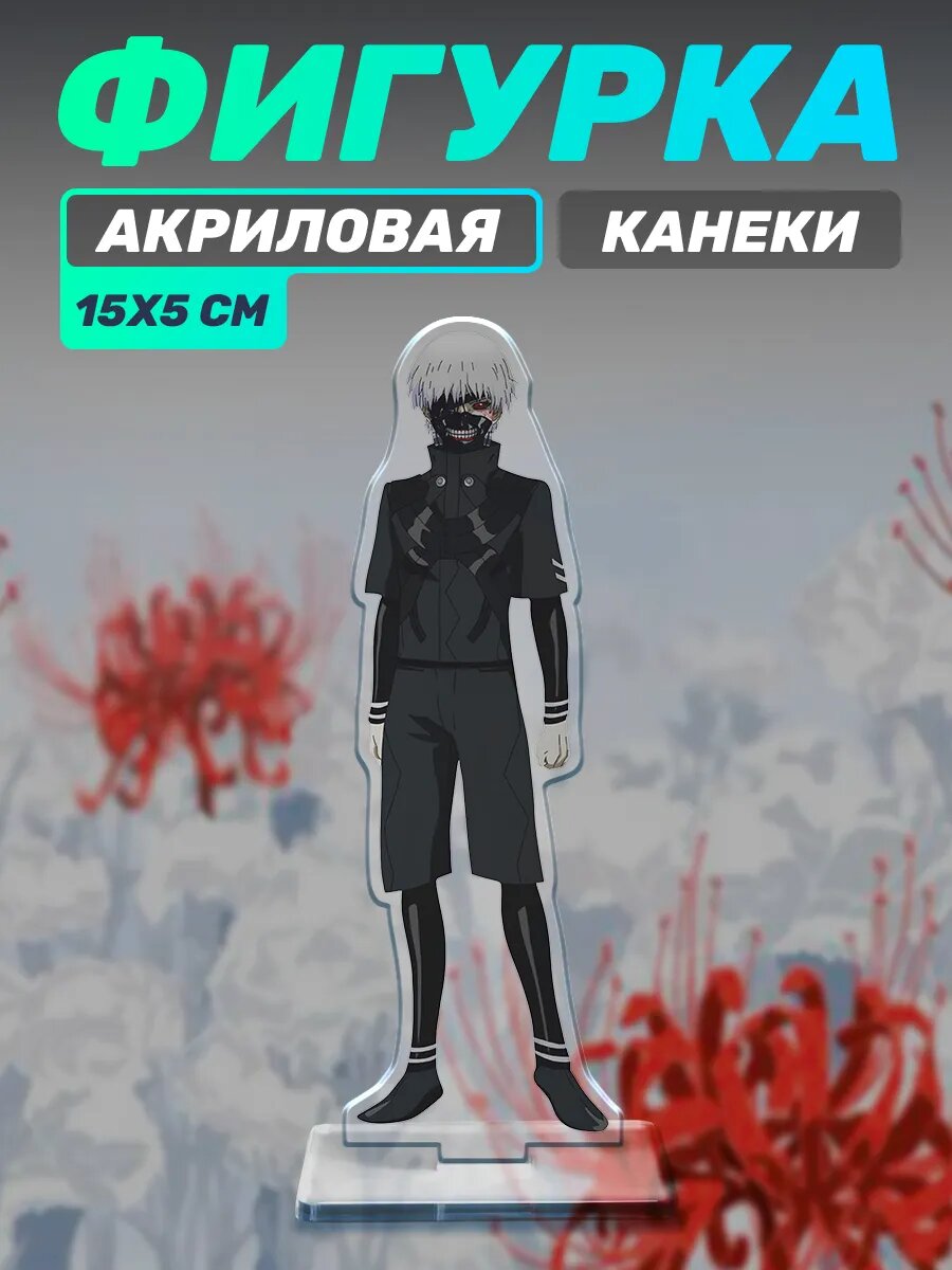 Акриловая фигурка аниме Токийский гуль Кен Канеки