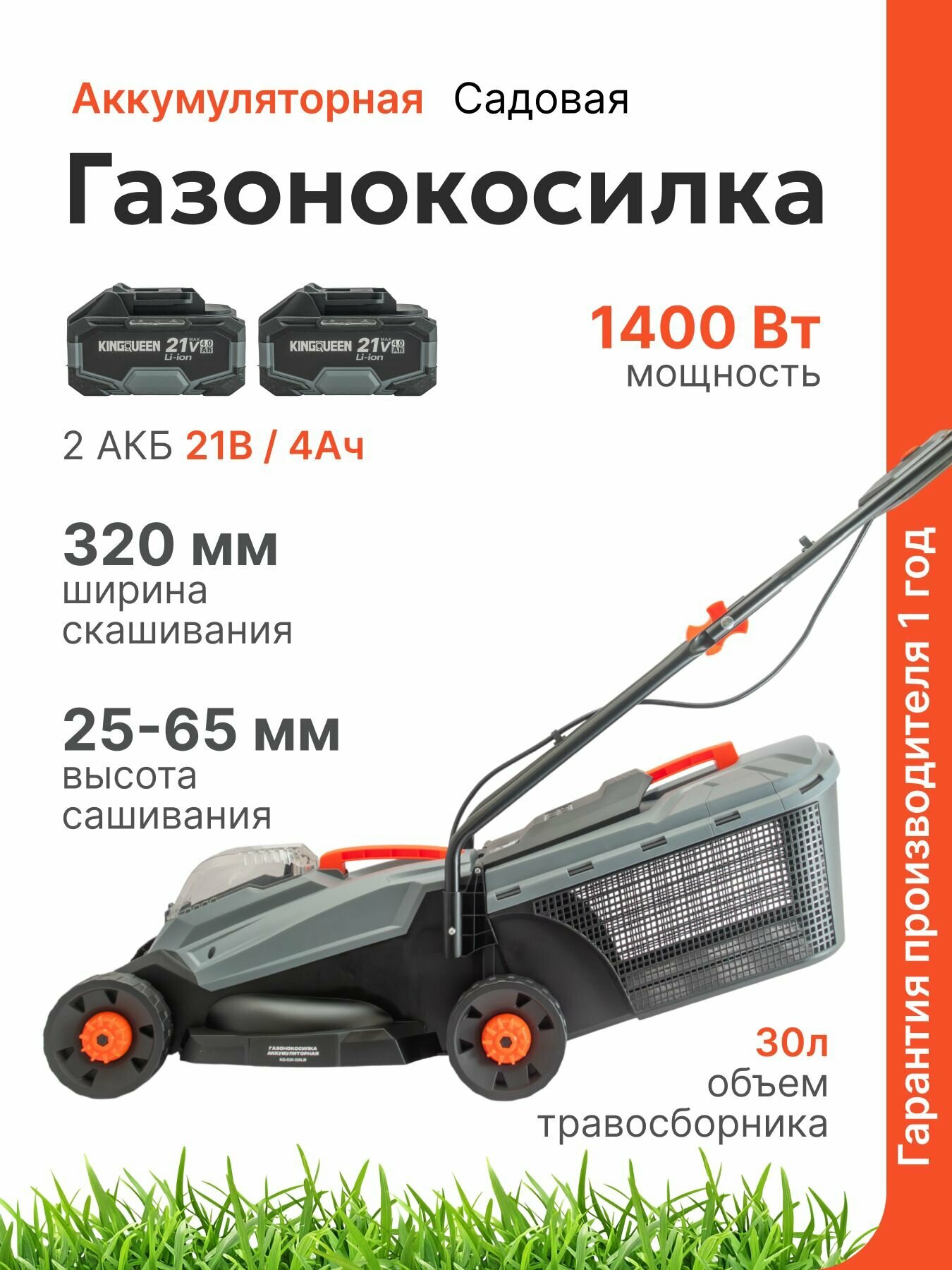 Аккумуляторная газонокосилка 21В, 4 Ач