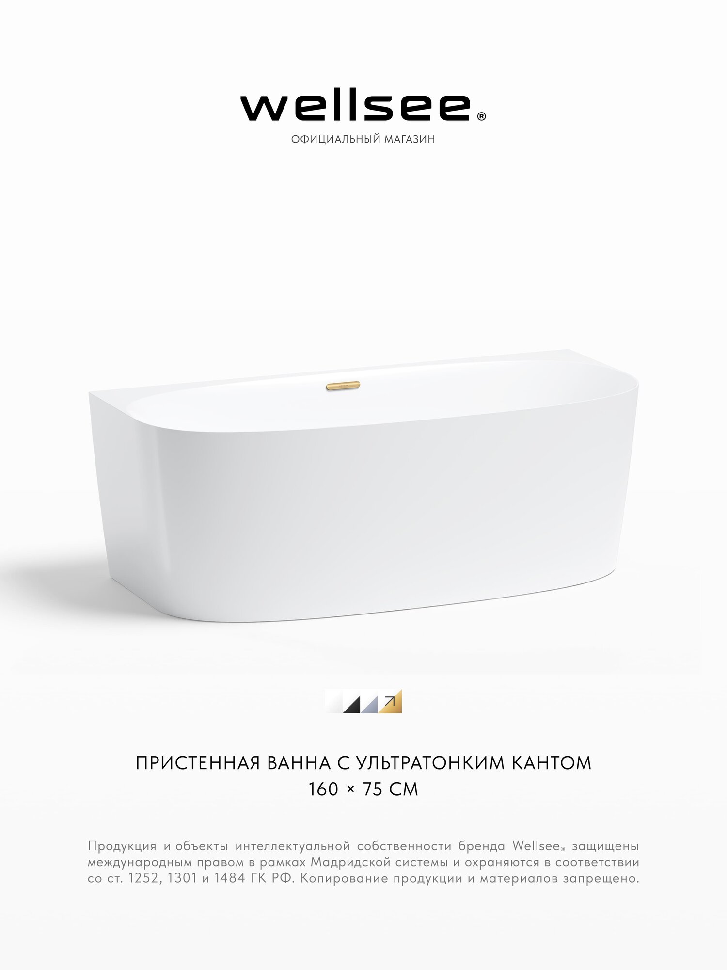 Пристенная акриловая ванна 160 х 75 см Wellsee Belle Spa 2.0 235801004 в наборе 4 в 1: полукруглая ванна белый глянец, ножки, экран, слив-перелив