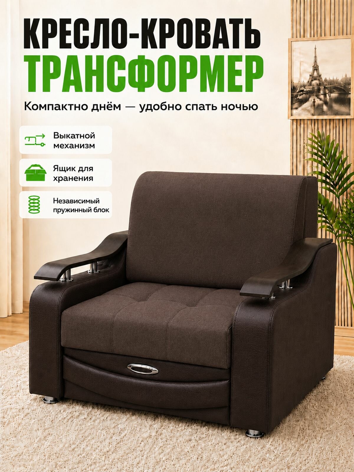 Кресло кровать раскладное с ящиком, кресло трансформер односпальное, выкатной механизм, компактное для гостей