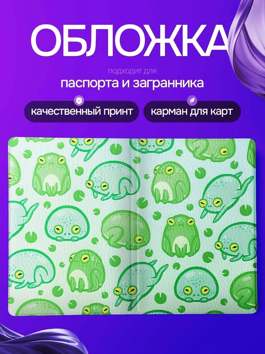 Обложка для паспорта