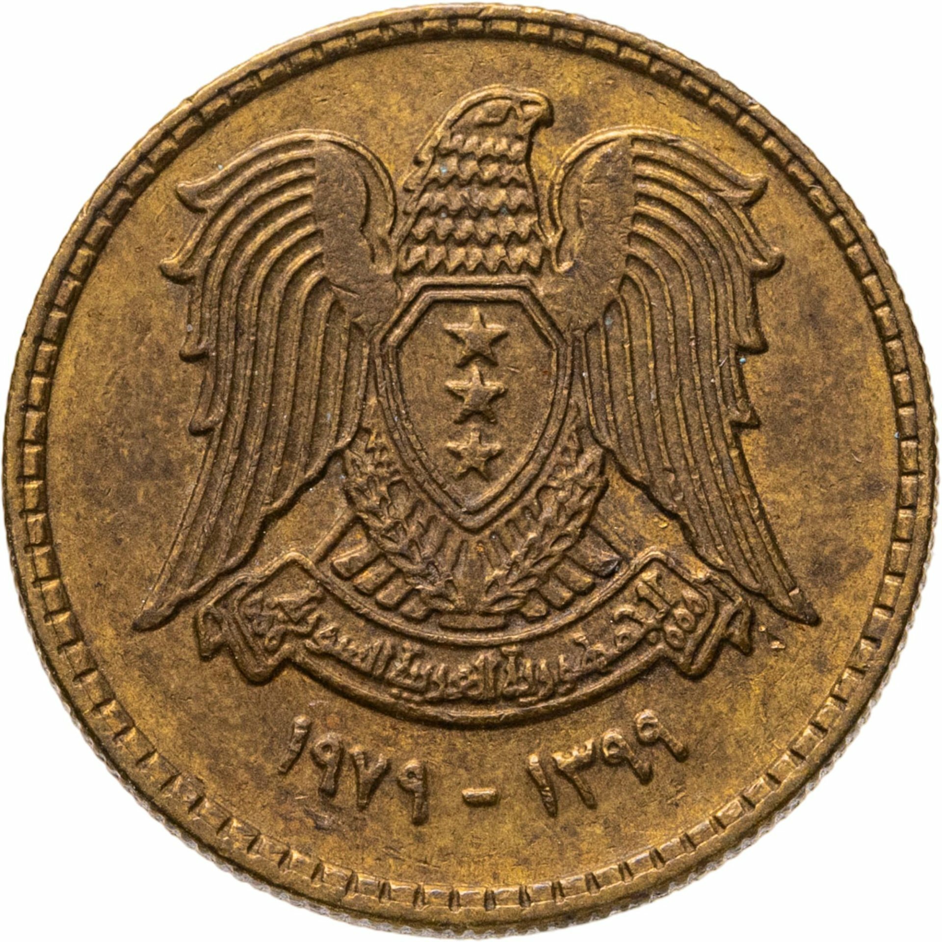 Сирия 5 пиастров piastres 1979, Бронза, в сохранности XF-AU