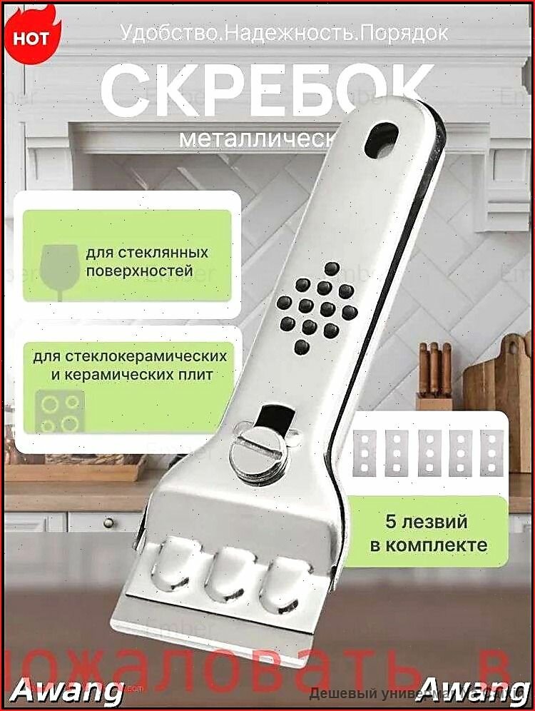 Скребок, для стеклокерамической плиты, металлический, серебристый, длина 13 см