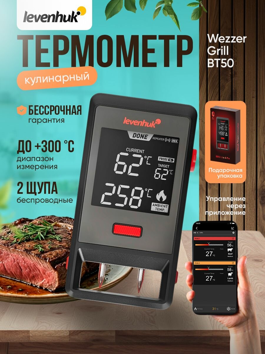 Термометр для мяса Wezzer GrillBT50