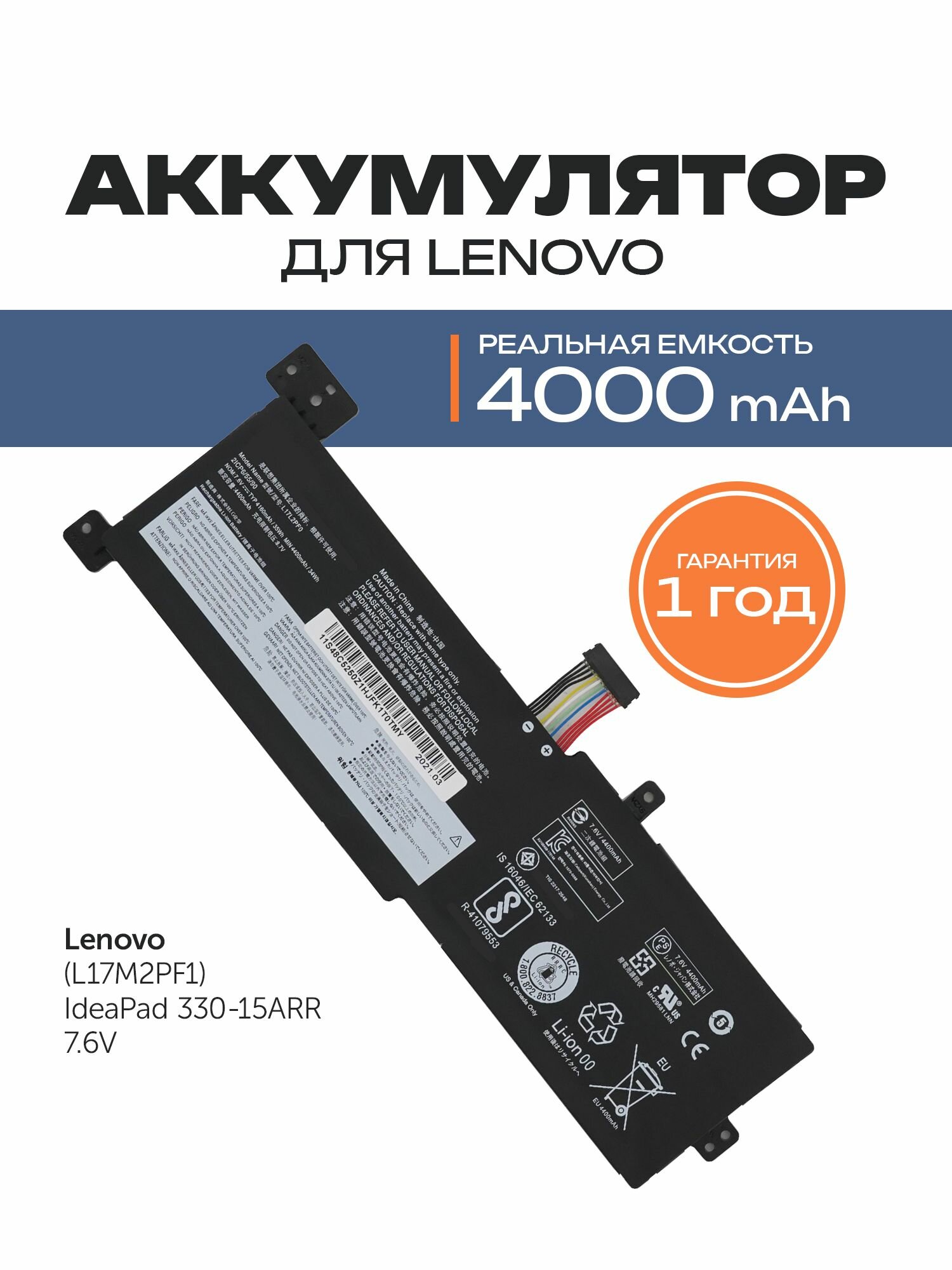 Аккумулятор L17M2PF1 для ноутбука Lenovo IdeaPad 330-15ARR / 330-15ICN (L17L2PF0, 5B10Q41211)