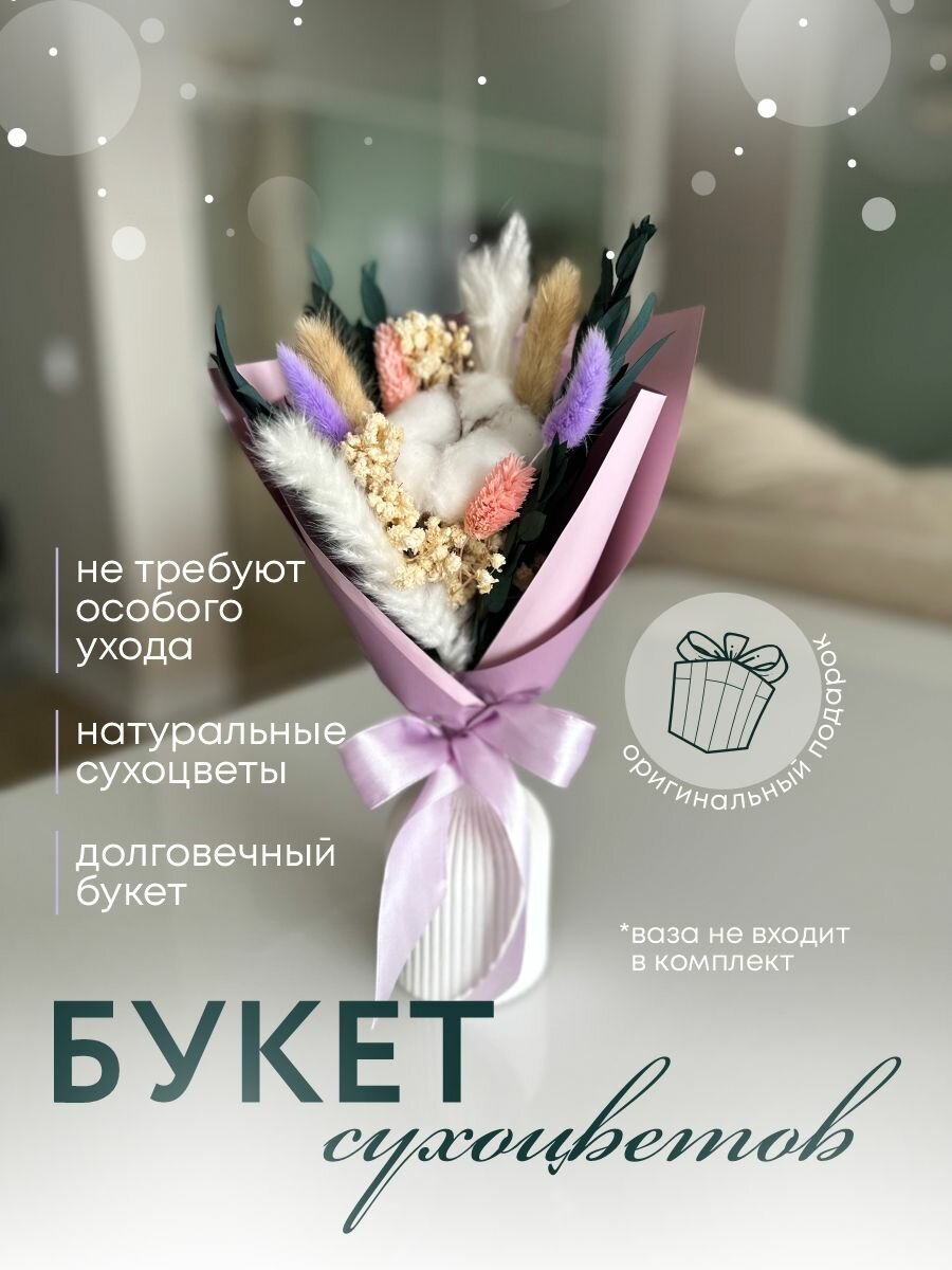 Мини букет из суховетов