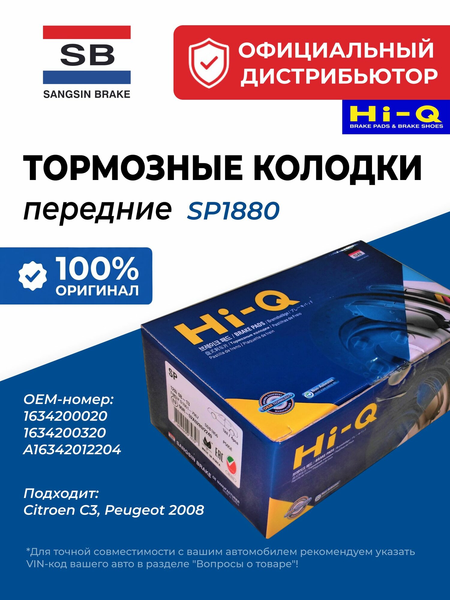 Hi-Q Колодки тормозные передние SP1880 для Citroen 09-