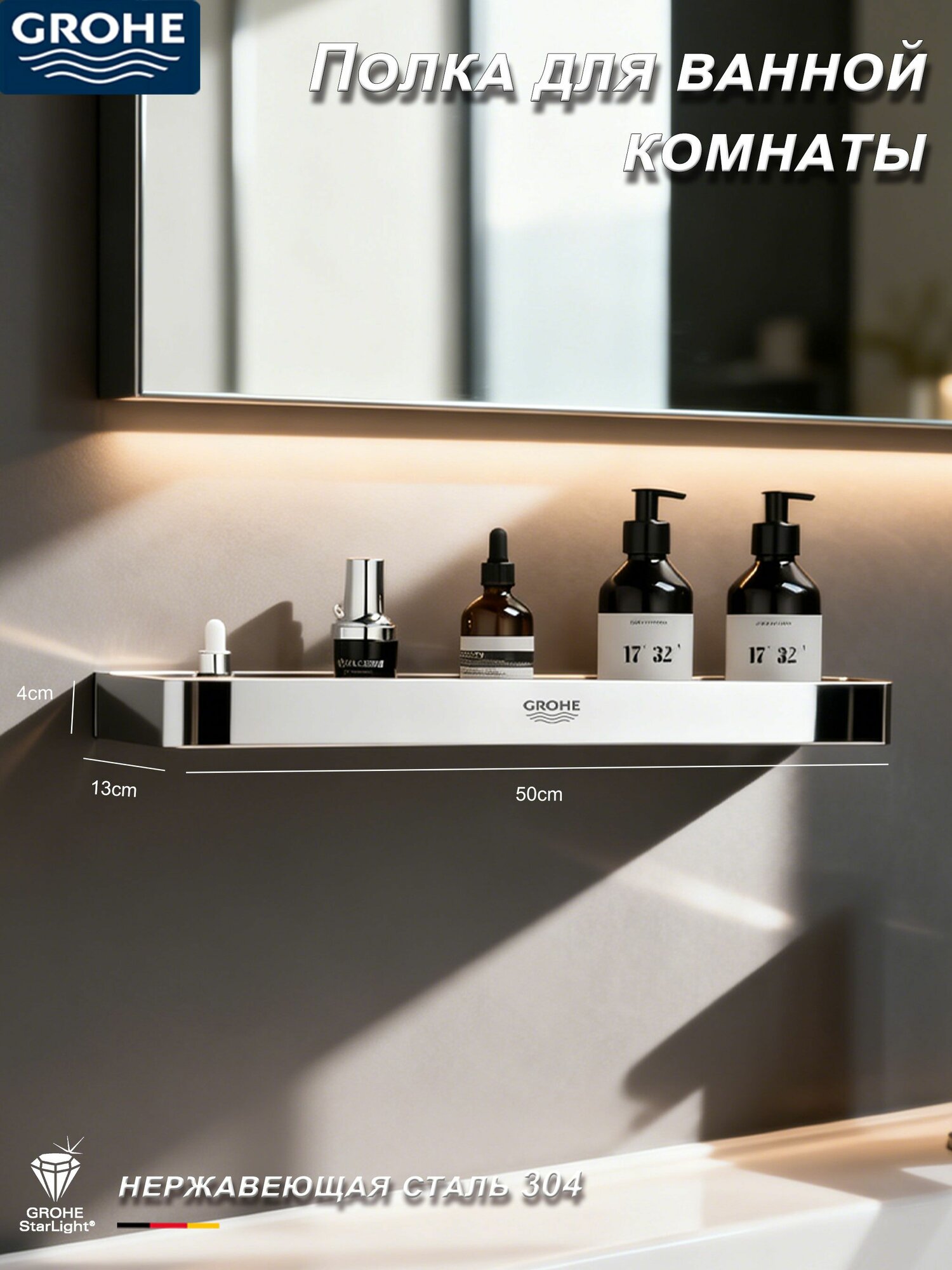 GROHE Полка интерьерная с крючками Настенная Прямая, 50х13х4 см, 1 шт.
