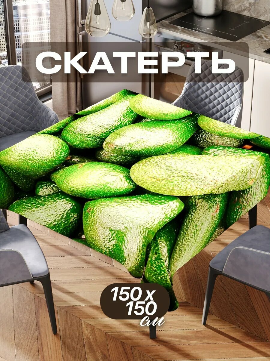 Скатерть на стол 150х150 текстильная для кухни дома
