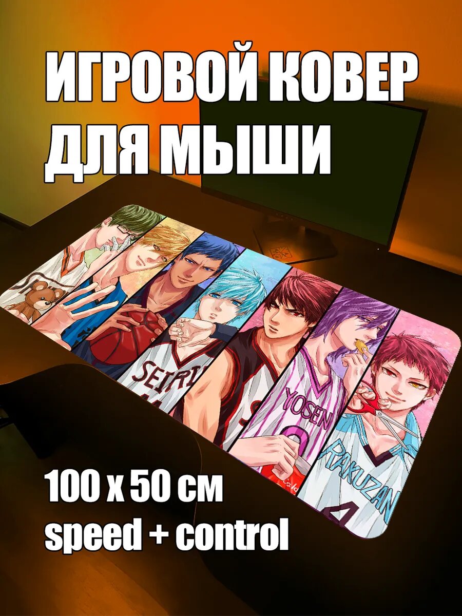 Коврик для мыши игровой Баскетбол Куроко XXL 100 на 50 аниме