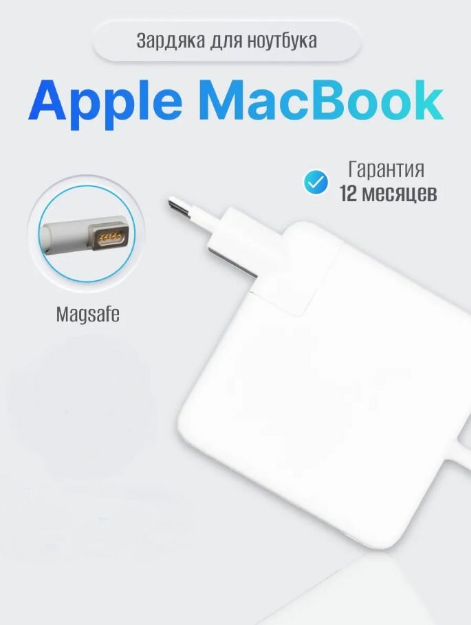 Зарядное устройство / зарядка / блок питания для ноутбуков Apple MacBook SP-36L A1172 Late 2012, Retina A1502 Late 2013 18.5V 4.6A 85W MagSafe