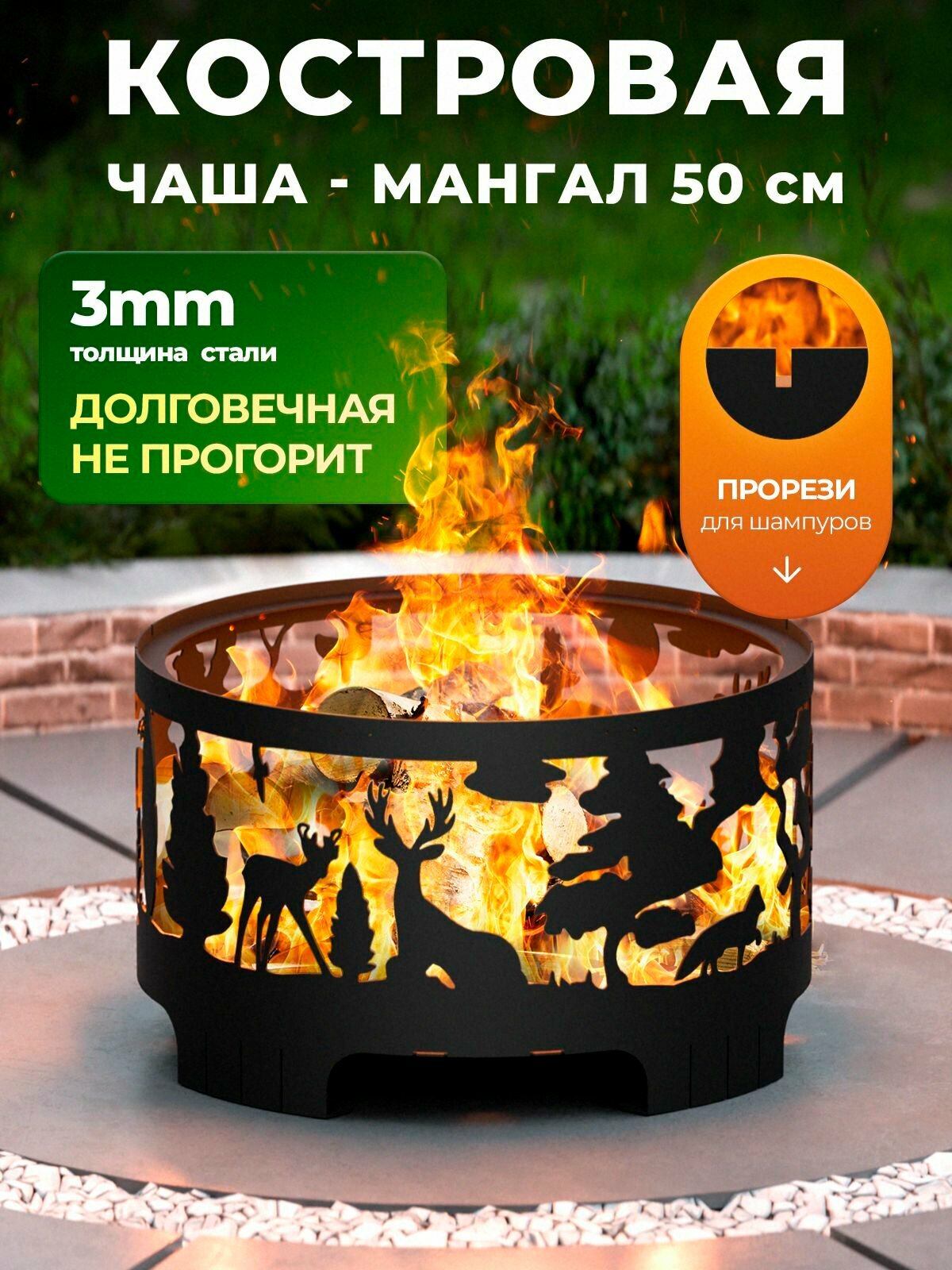 Костровая чаша, 50 см, ТД Русский Металл, мангал, с насечками, 500 мм