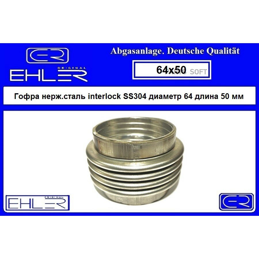Гофра нерж. сталь interlock SS304 диаметр 64 длина от официального дистрибьютора, EHLER, артикул 64X50