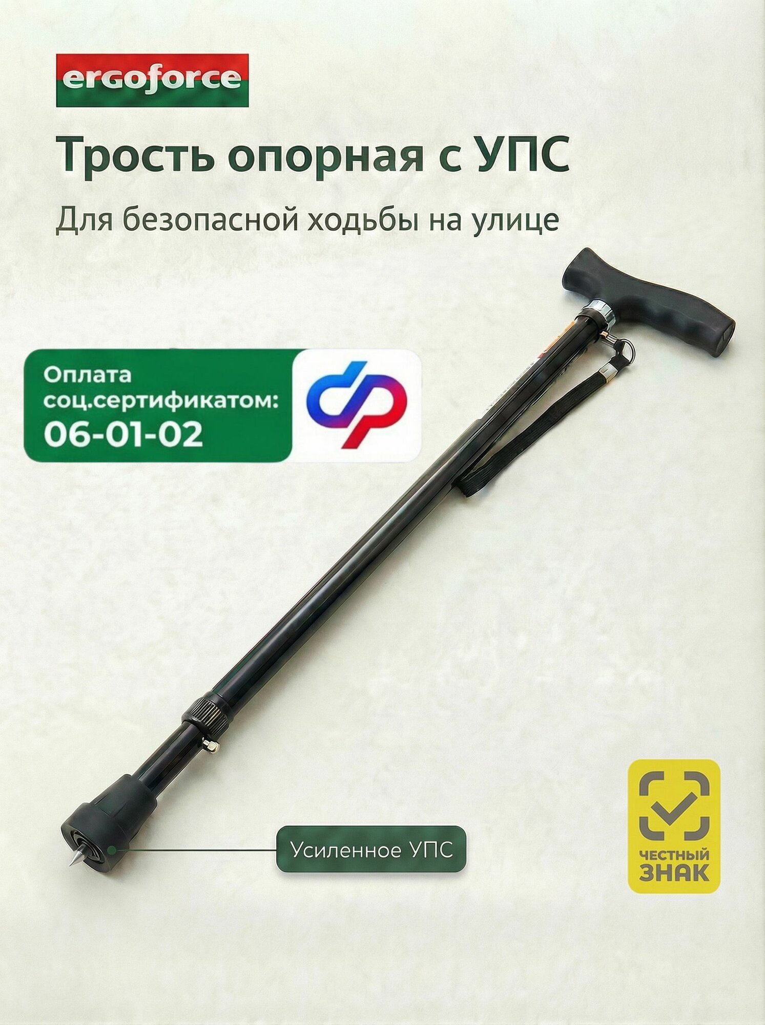 Трость Ergoforce Е-1601у, с устройством против скольжения, анатомическая рукоятка, черная