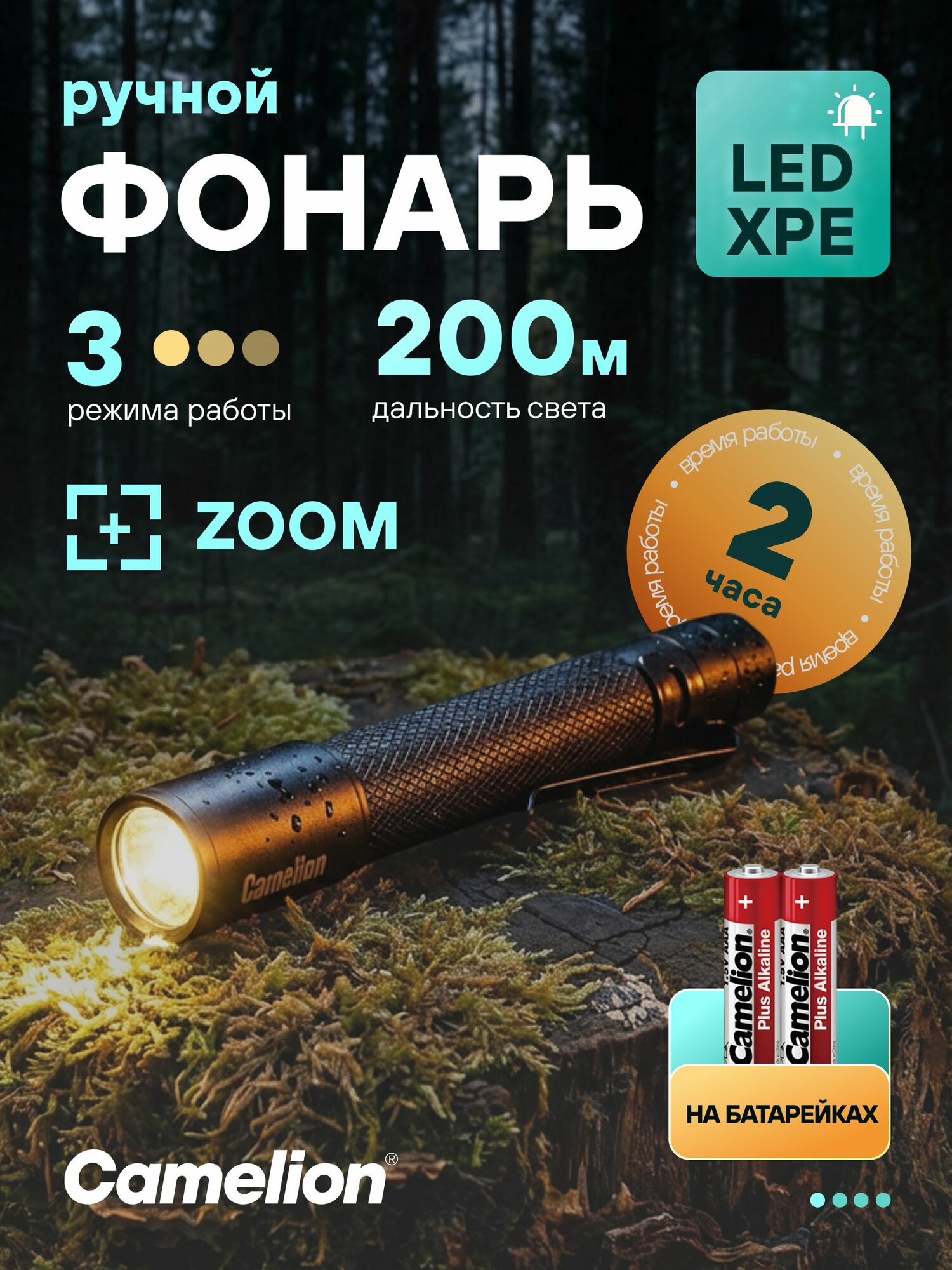 Фонарь ручной мощный Camelion 1 х ААА, IP45, 1 LED