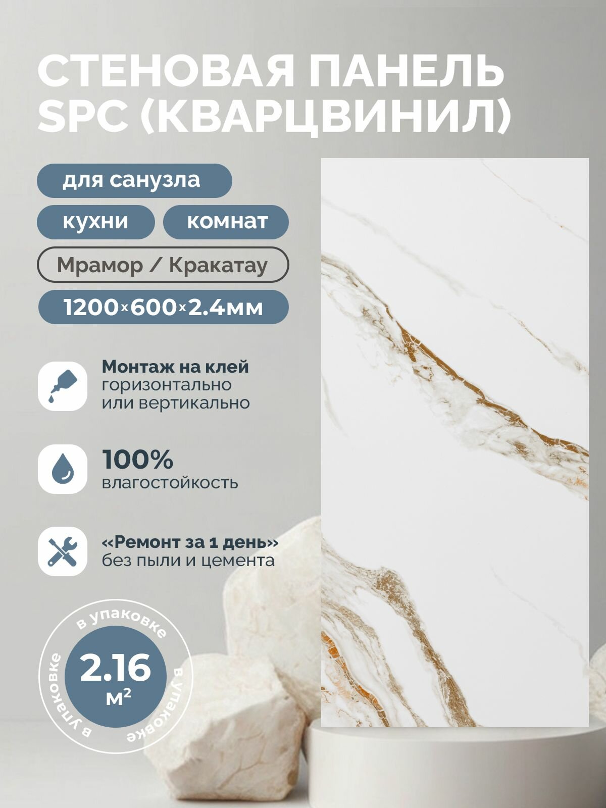 Стеновые панели альта слэб SPC Кварцвинил 600х1200мм Мрамор/Кракатау, толщ 2.4 мм, 3 шт/упак, микро замок/монтаж на клей