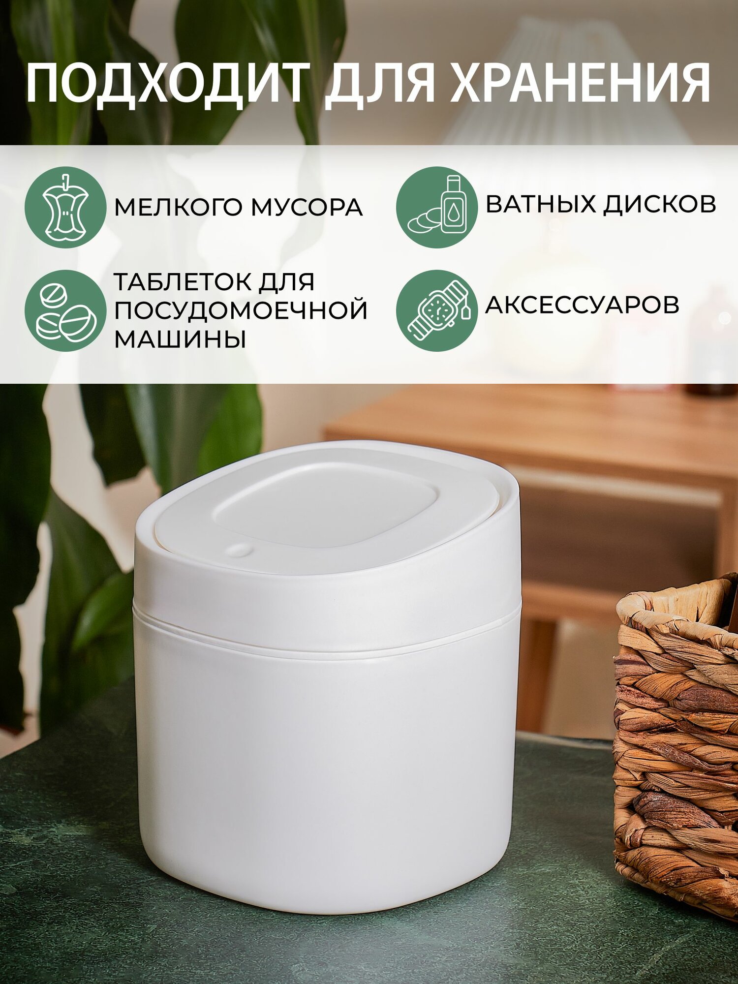 Мусорка настольная, 2 л — фото 1